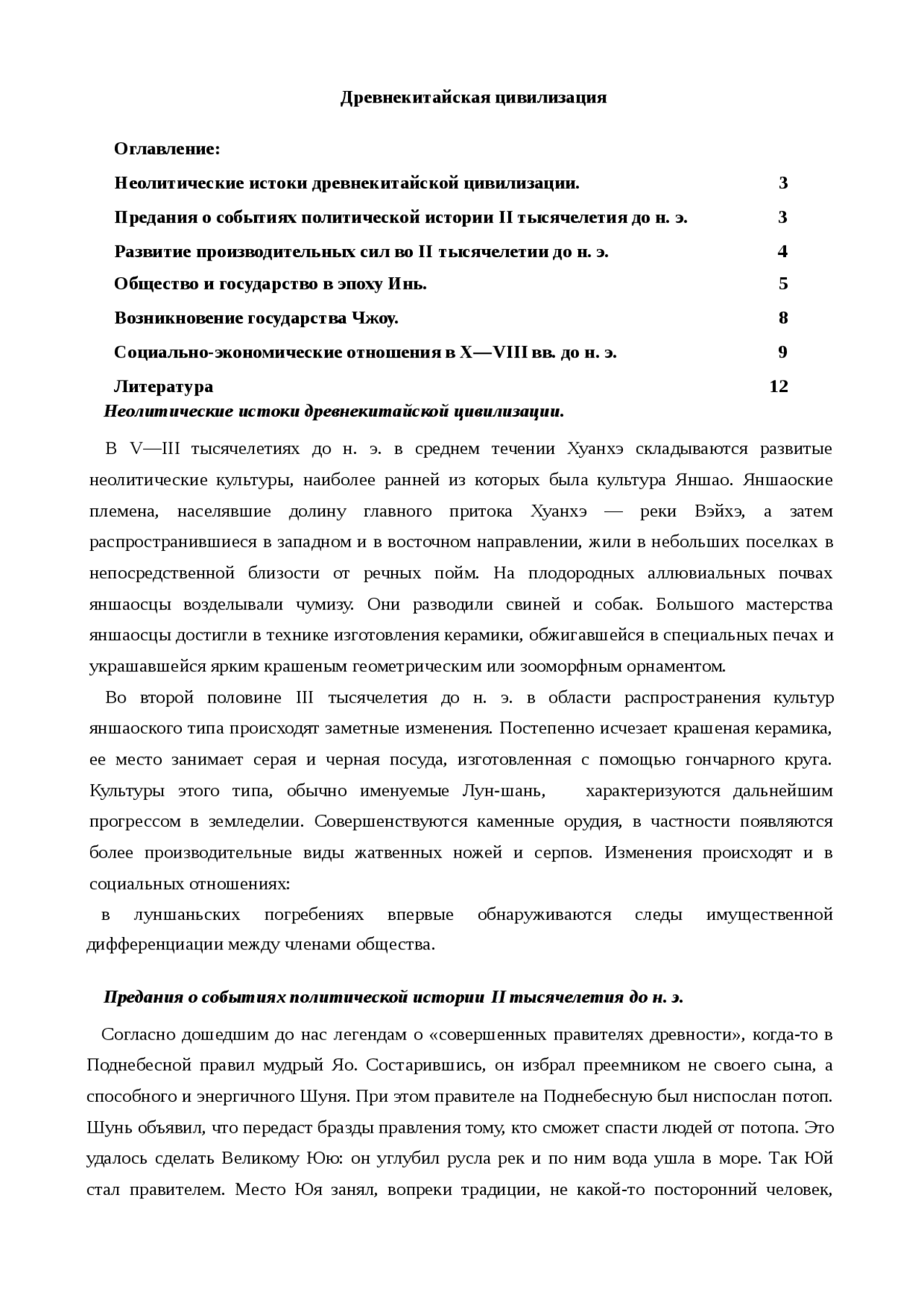 Древнекитайская цивилизация реферат по искусству и культуре Docsity