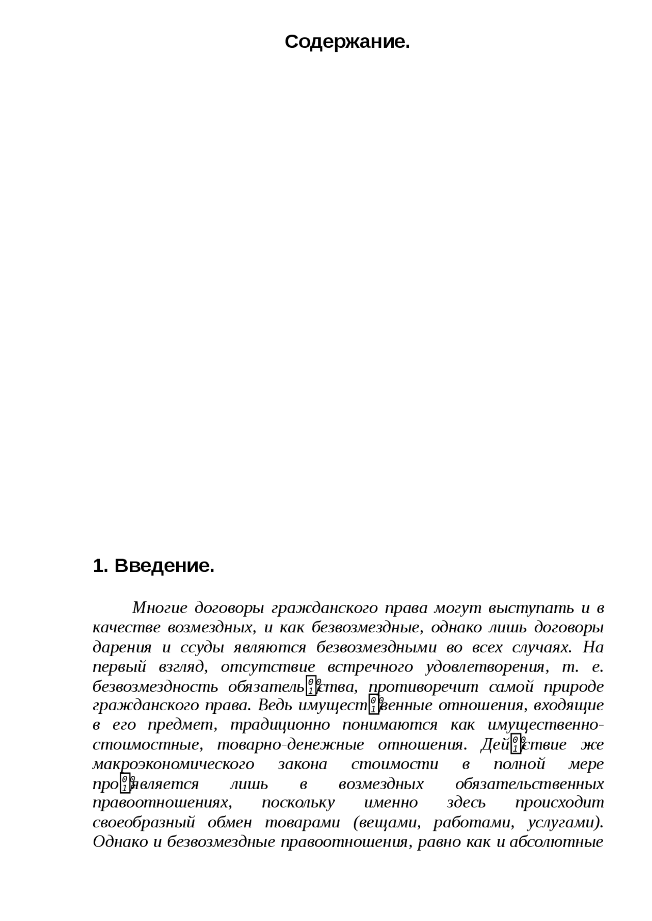 Договор дарения курсовая по гражданскому праву и процессу Docsity