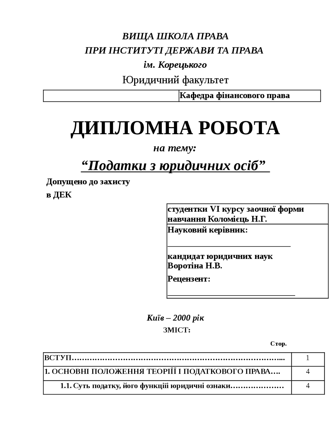 Податки з юридичних осіб диплом по финансам на украинском языке Docsity