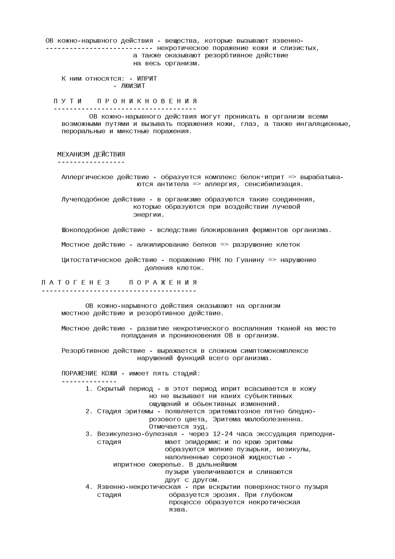 Отравляющие вещества кожно нарывного действия учебное пособие по