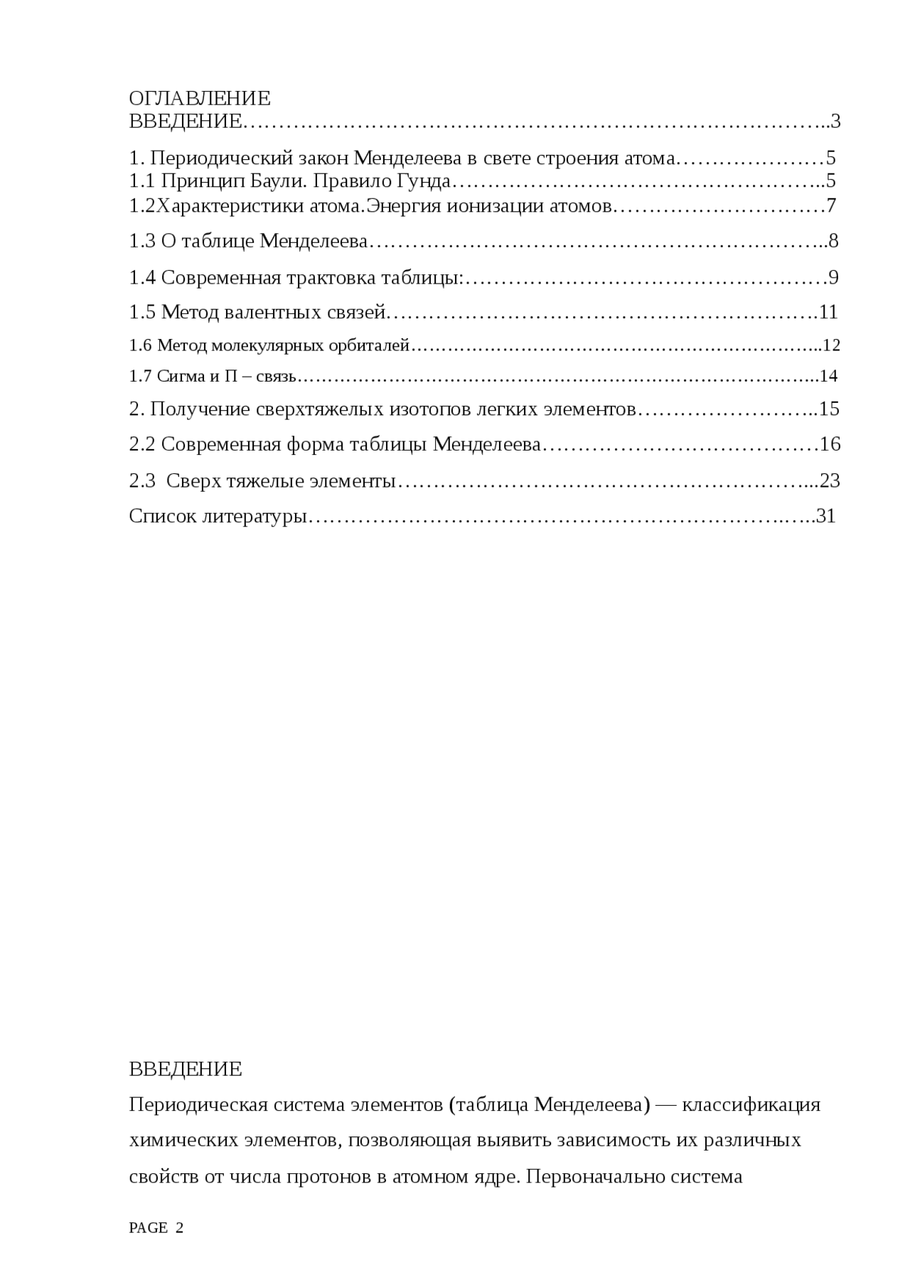 Современная трактовка таблицы Менделеева контрольная по химии Docsity