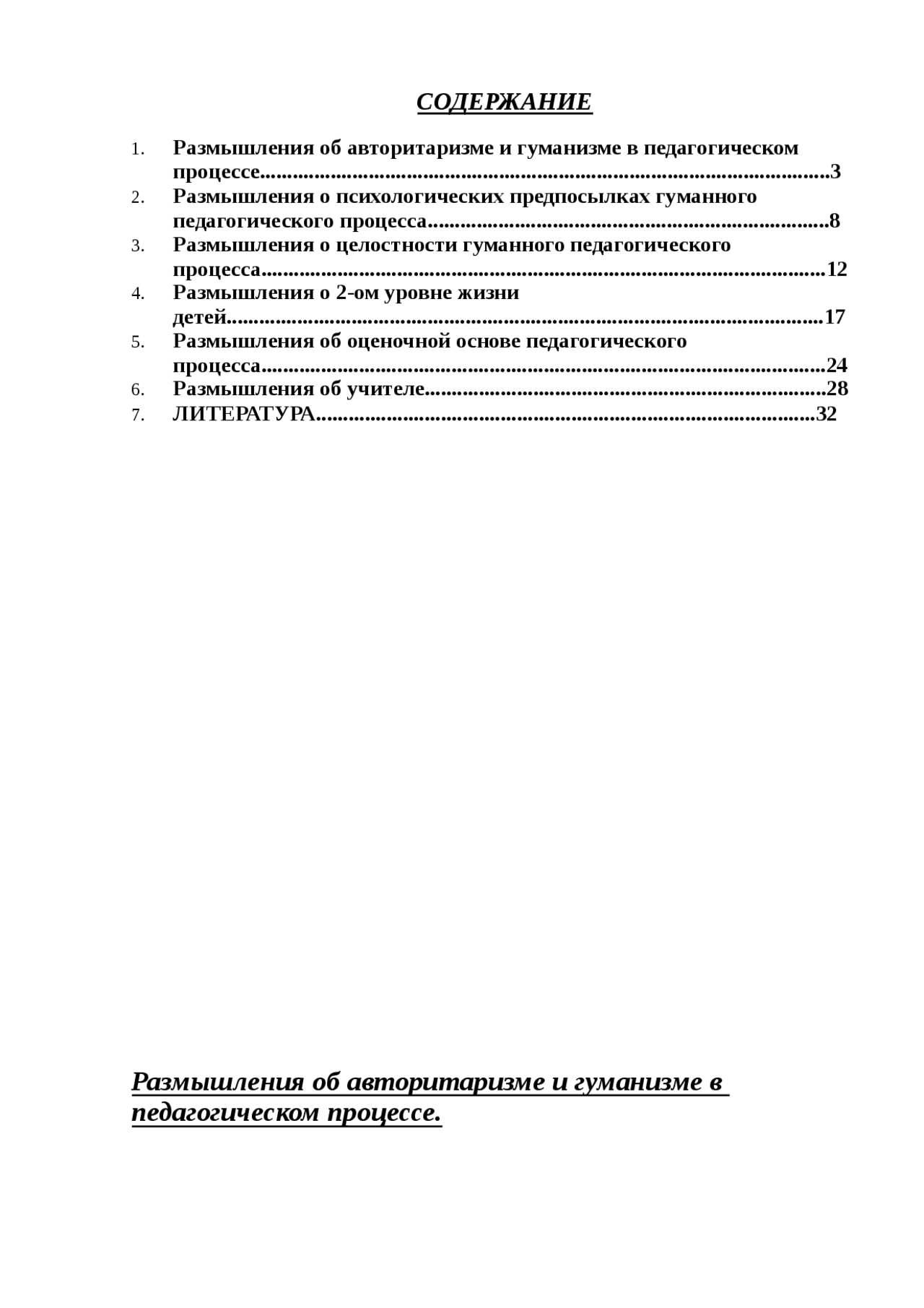Размышления о гуманной педагогике курсовая по педагогике Docsity
