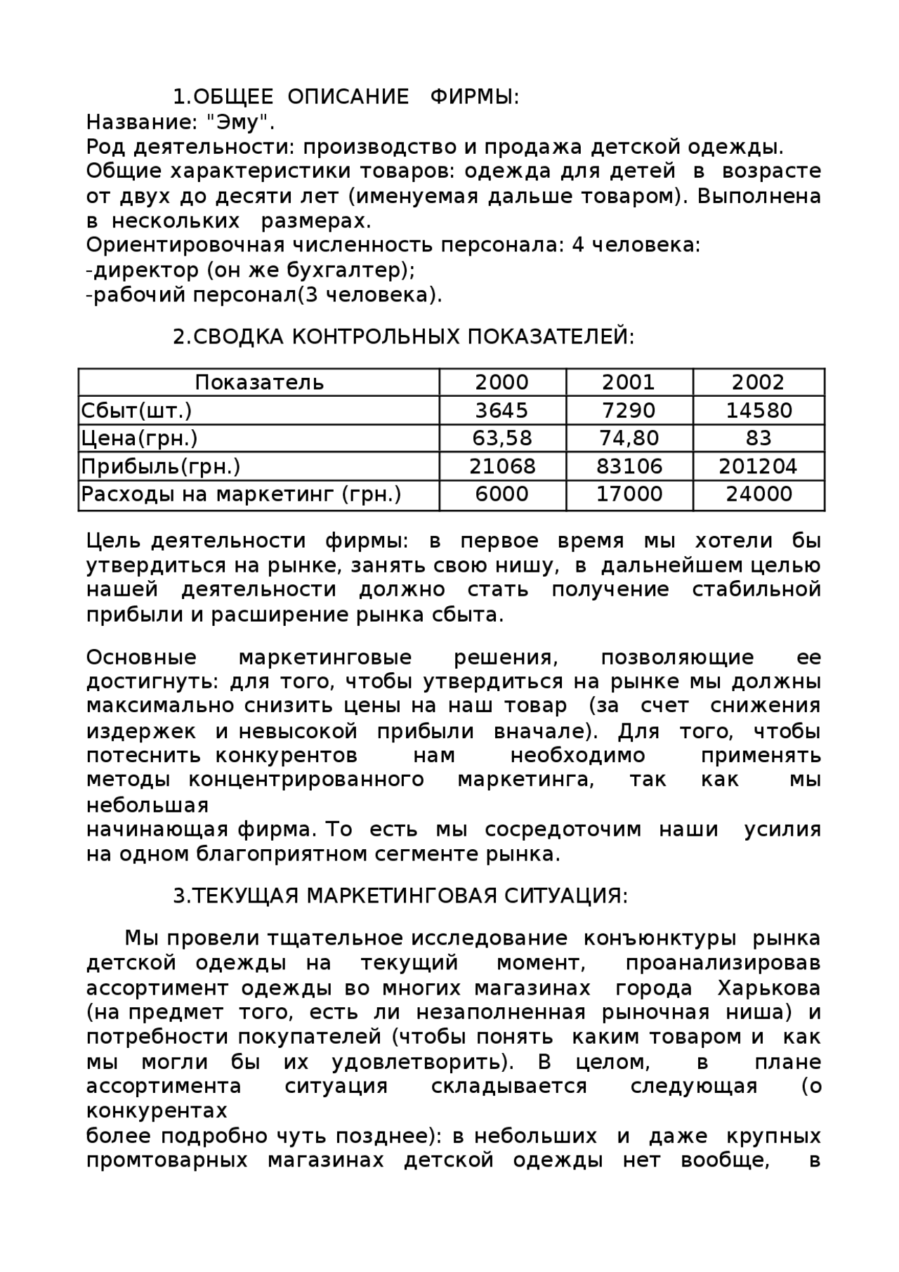 Проект малого предприятия по пошиву детской одежды реферат по
