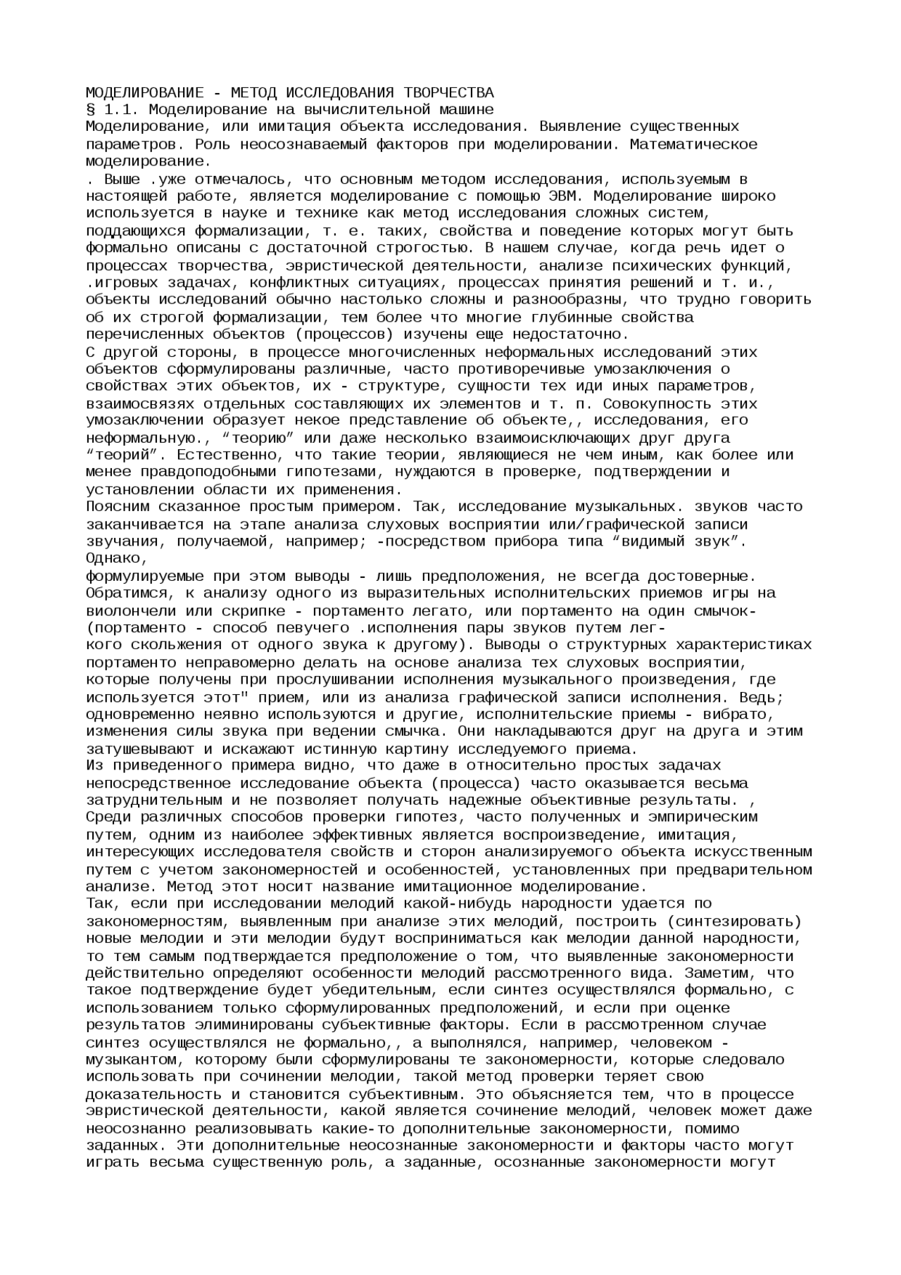Моделирование реферат по информатике Docsity