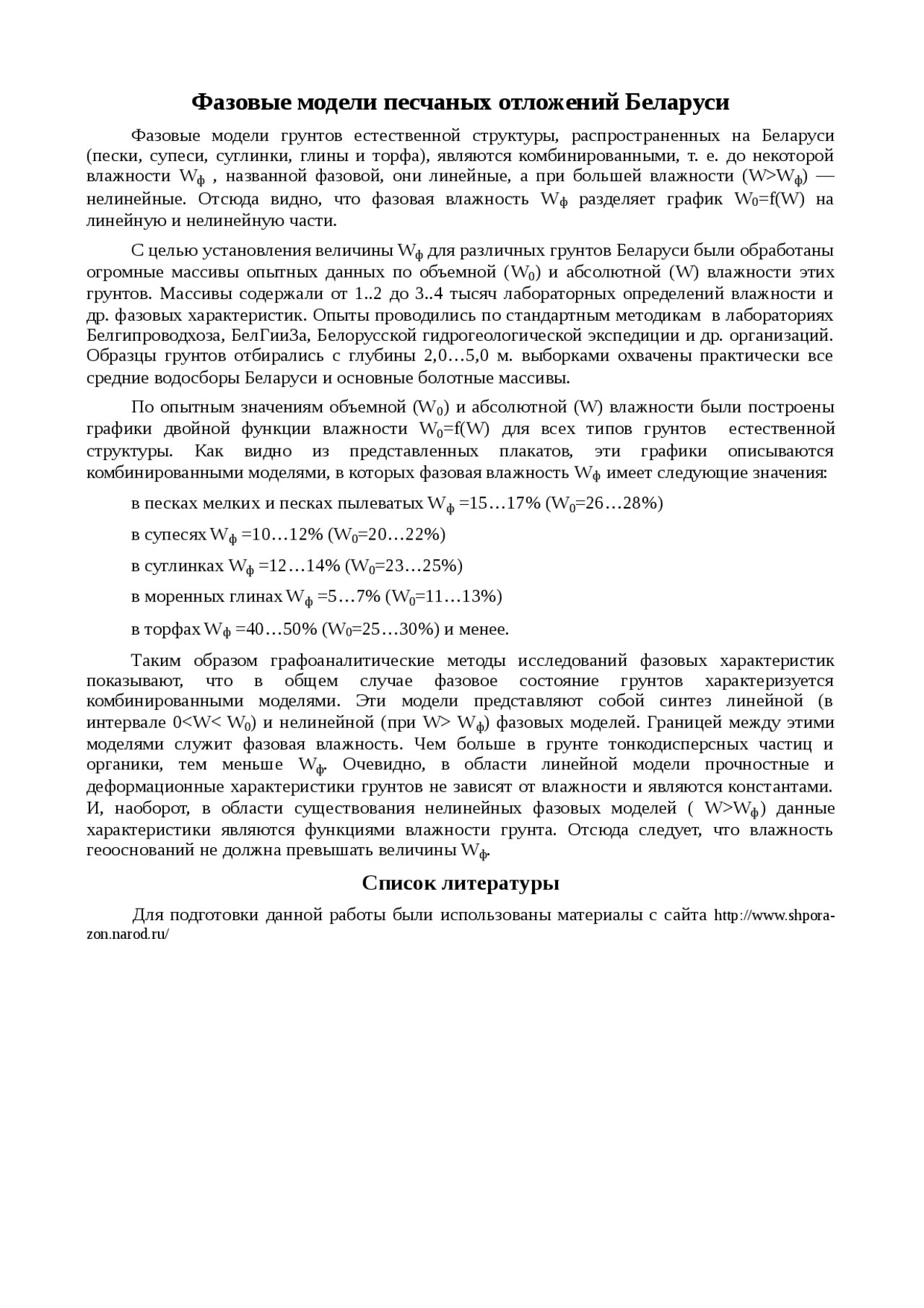 Фазовые модели песчаных отложений Беларуси доклад по географии Docsity