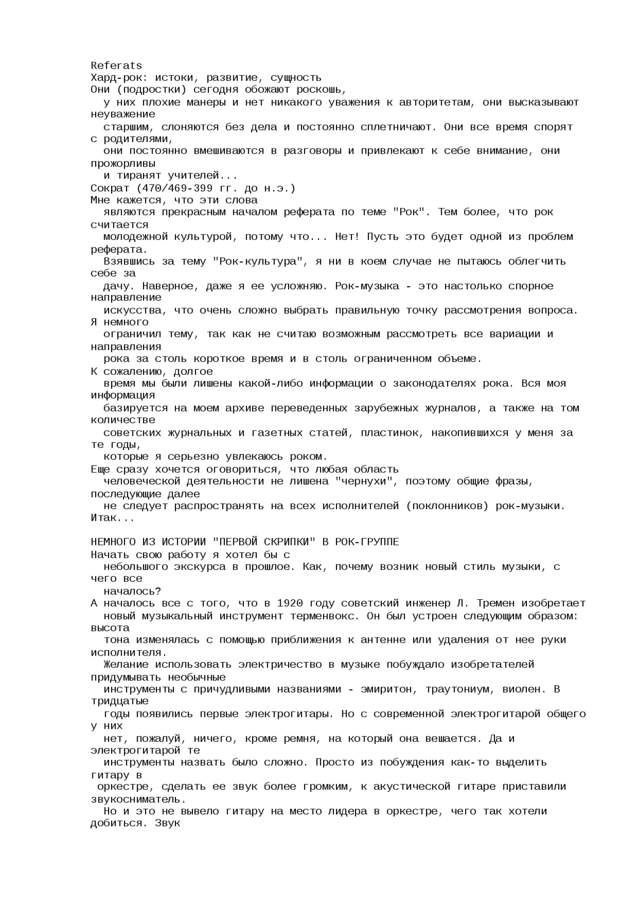 Истоки развитие сущность рока реферат по музыке Docsity