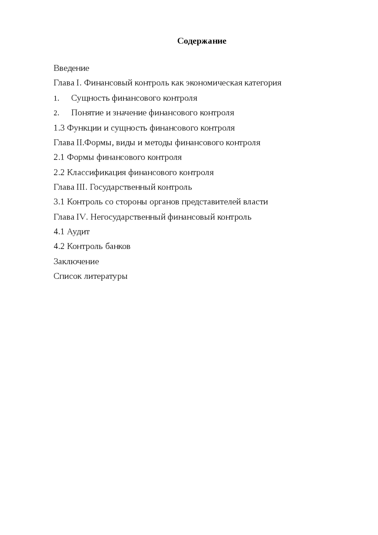 Финансовый контроль его виды и основные методы курсовая 2010 по