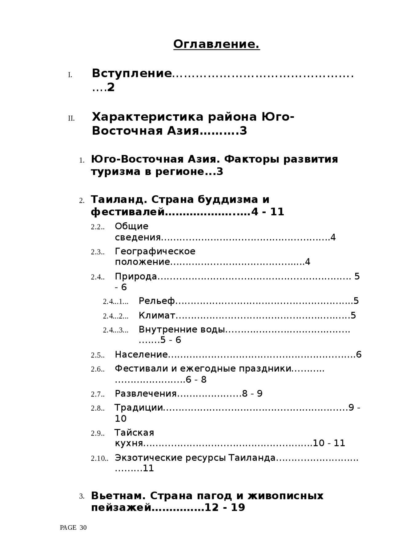 Экзотические туры в страны Юго Восточной Азии курсовая по туризму Docsity