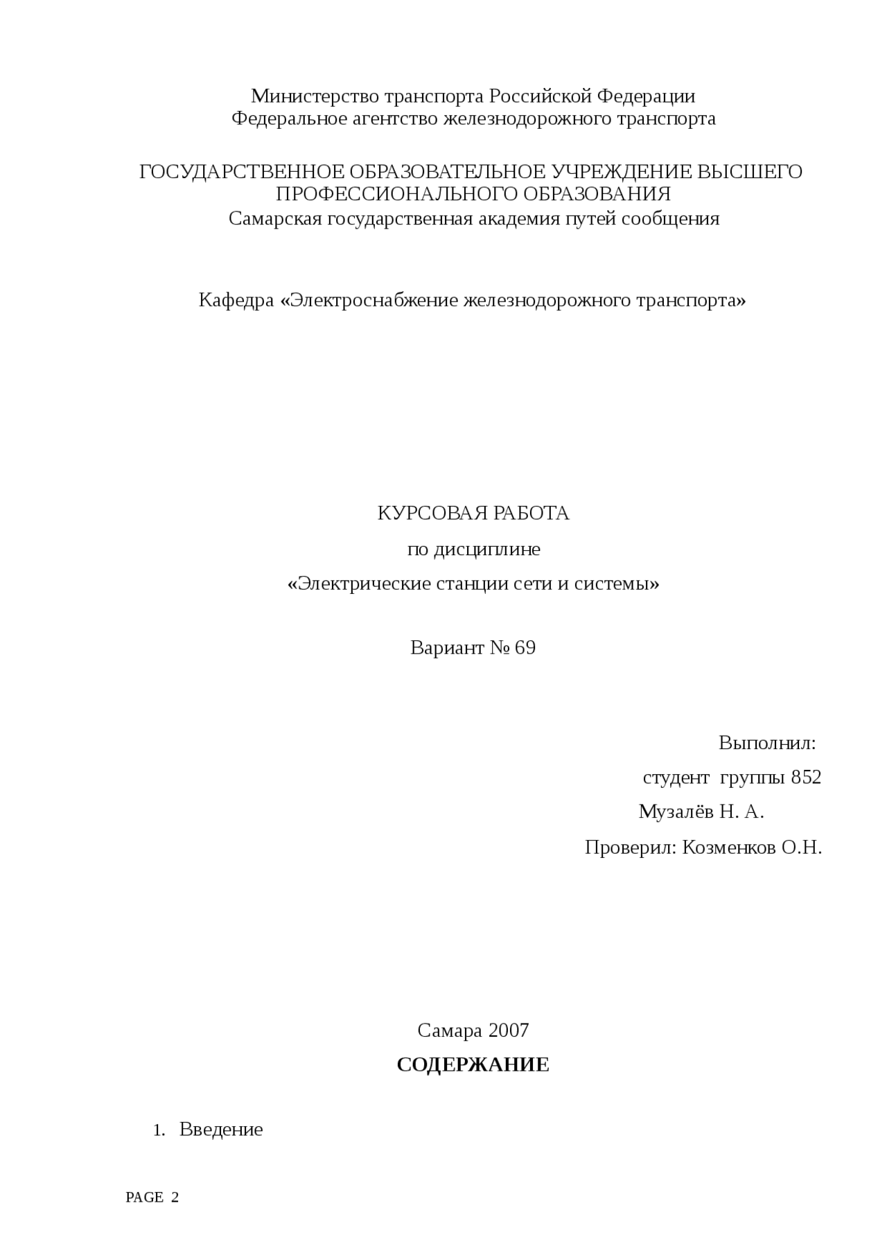 Электрические станции сети и системы курсовая по коммуникациям и связи