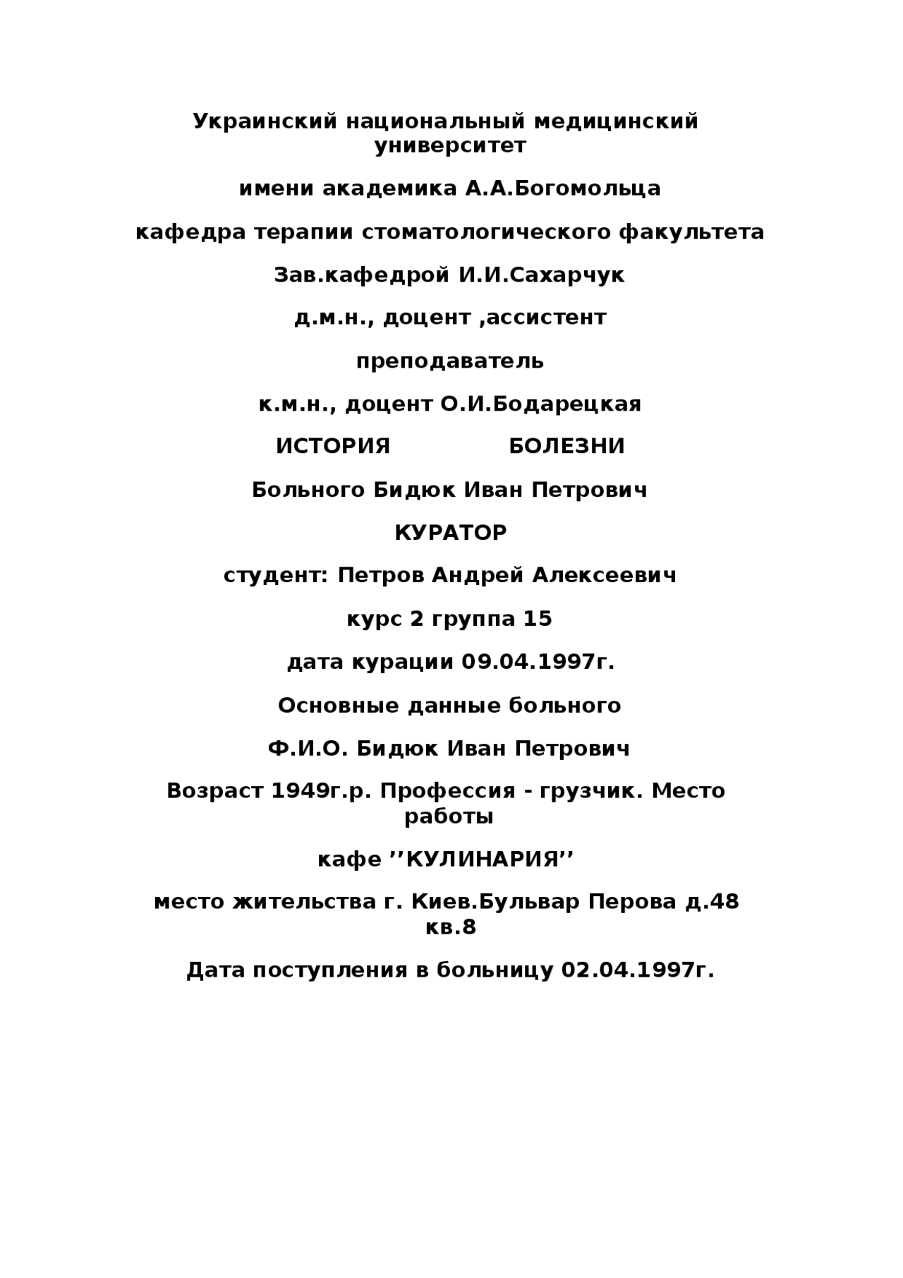 История болезни реферат по медицине Docsity