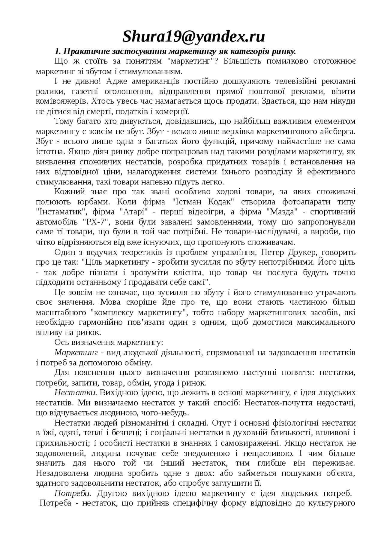 Контрольна з маркетингу контрольная по маркетингу на украинском языке