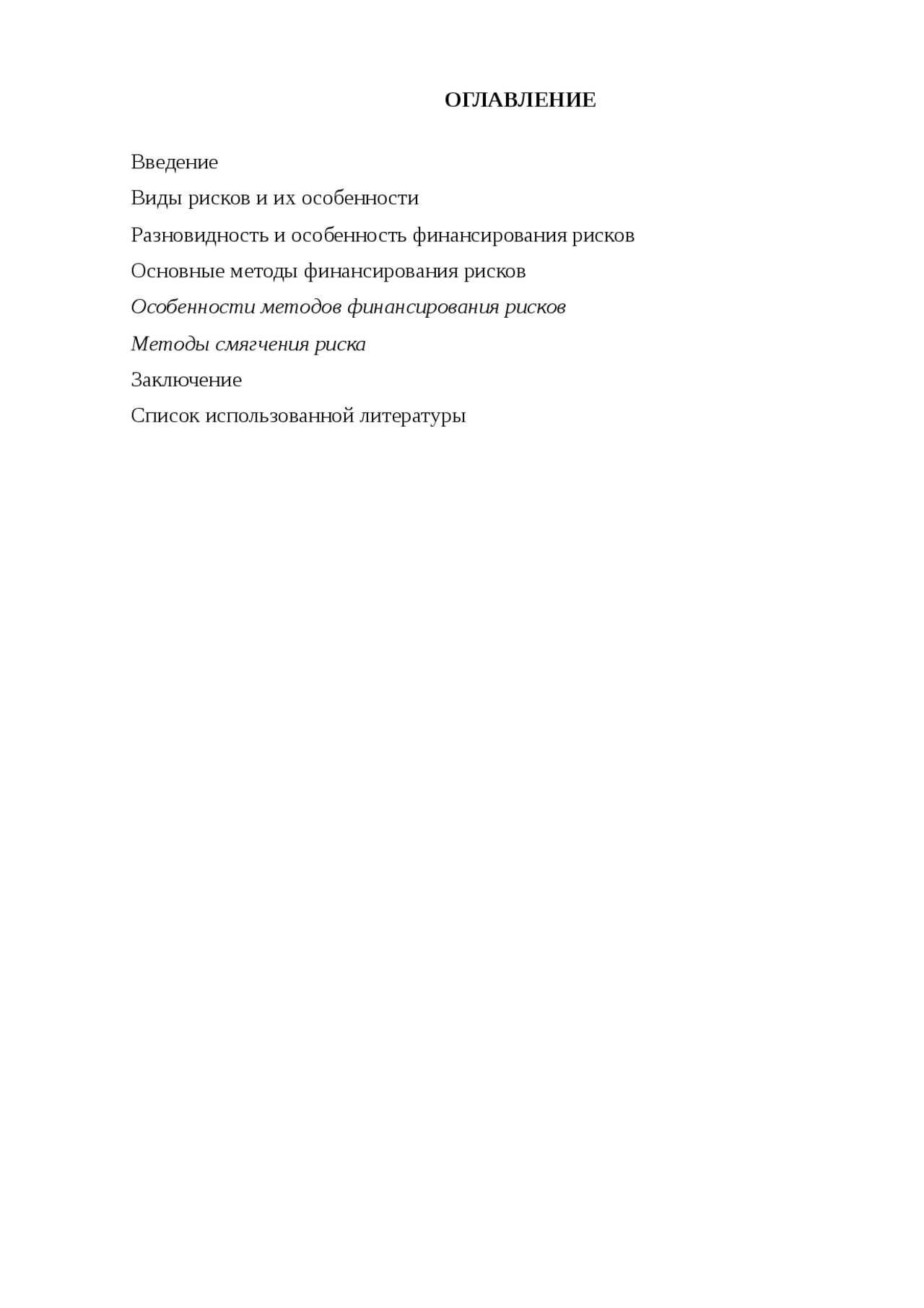 Виды рисков и их особенности контрольная по экономике Docsity