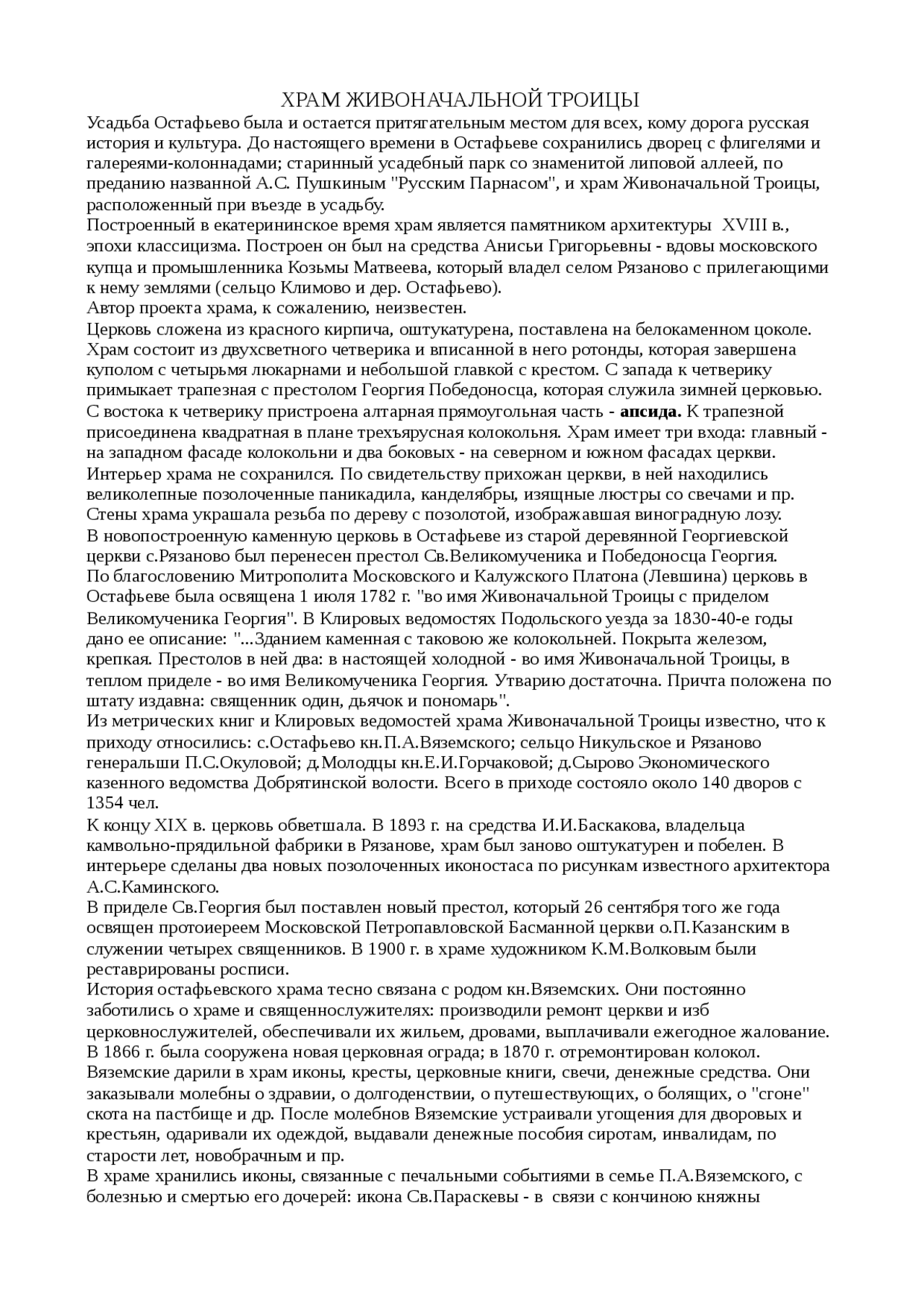 Храм живоначальной троицы доклад по москвоведению Docsity