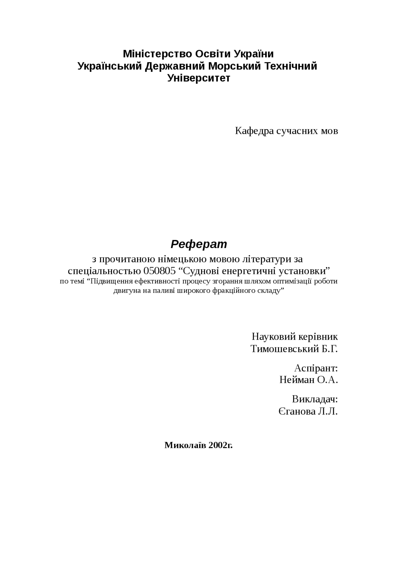 Реферат о прочитаной на немецком языке литературы реферат по