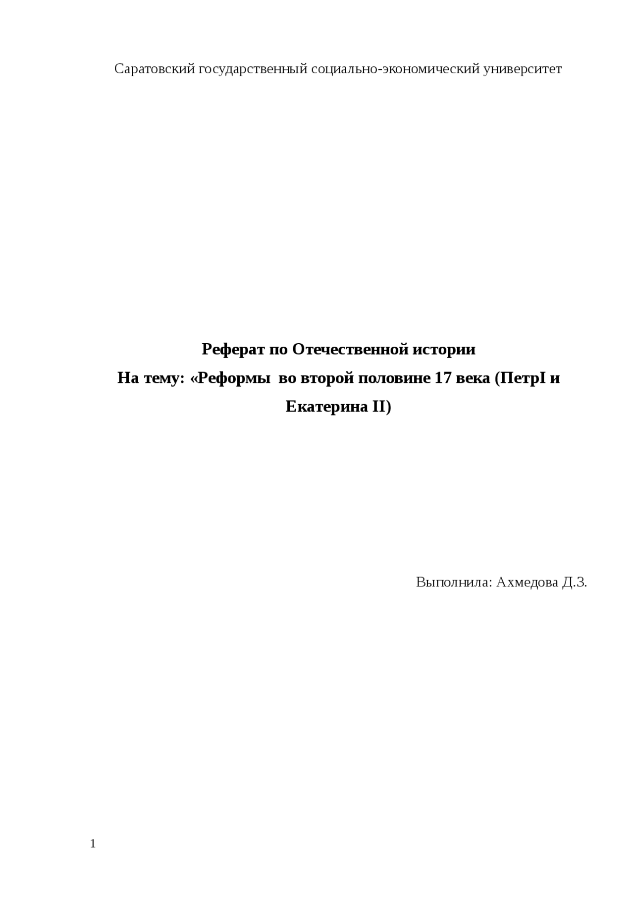 Россия во второй половине 17 века Петрi и Екатерина Ii реферат по