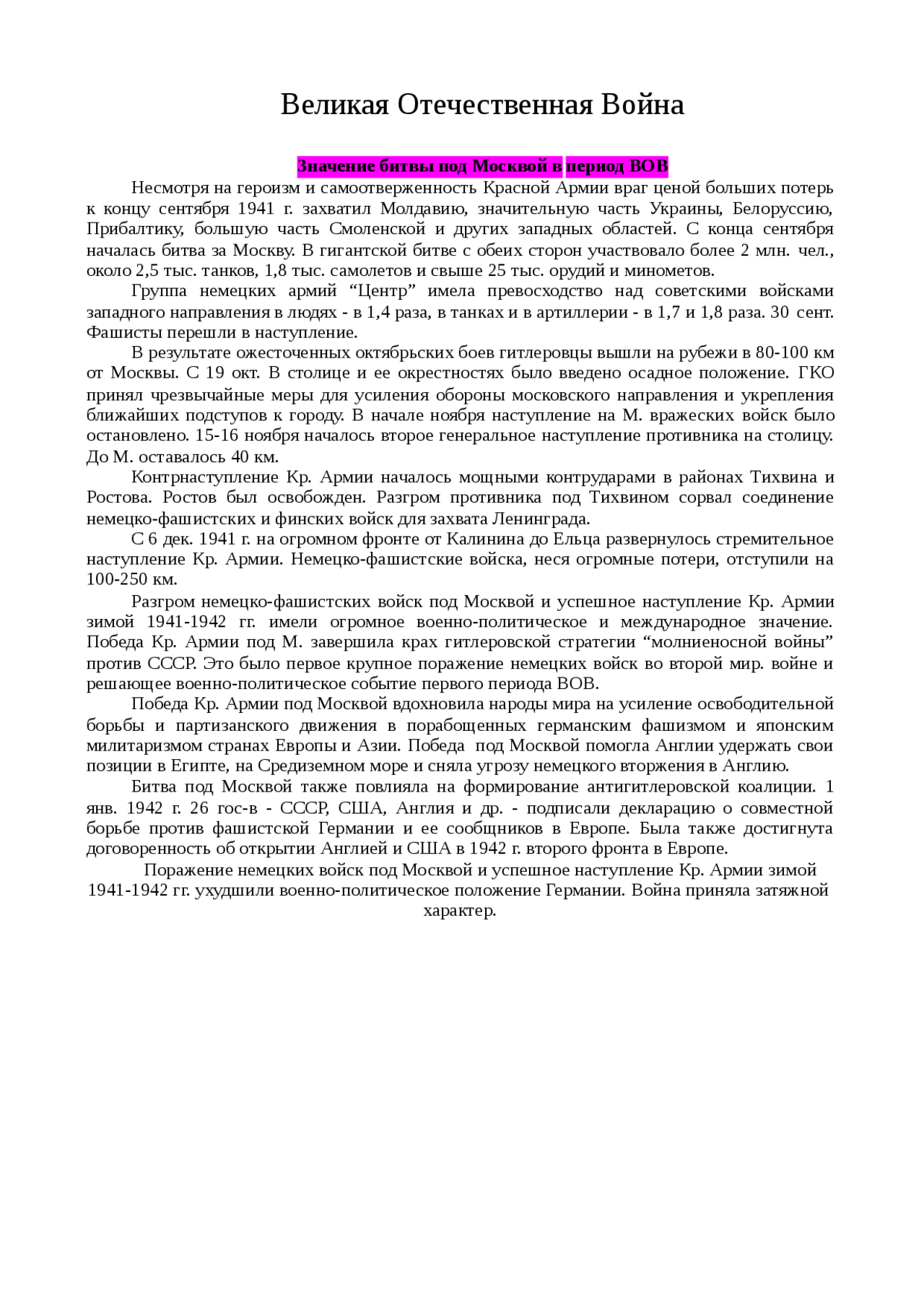 Великая Отечественная Война реферат по истории Docsity