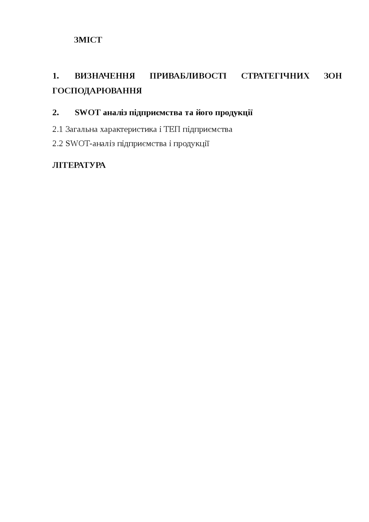 Swot аналіз контрольная по экономике на украинском языке Docsity
