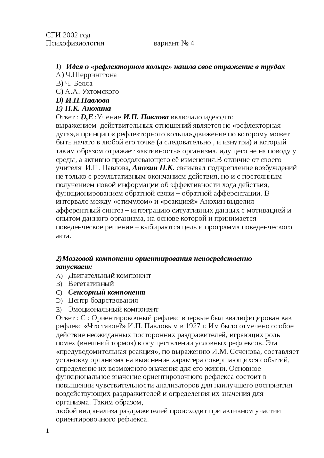 Тест по Психофизиологии контрольная 2010 по новому или неперечисленному