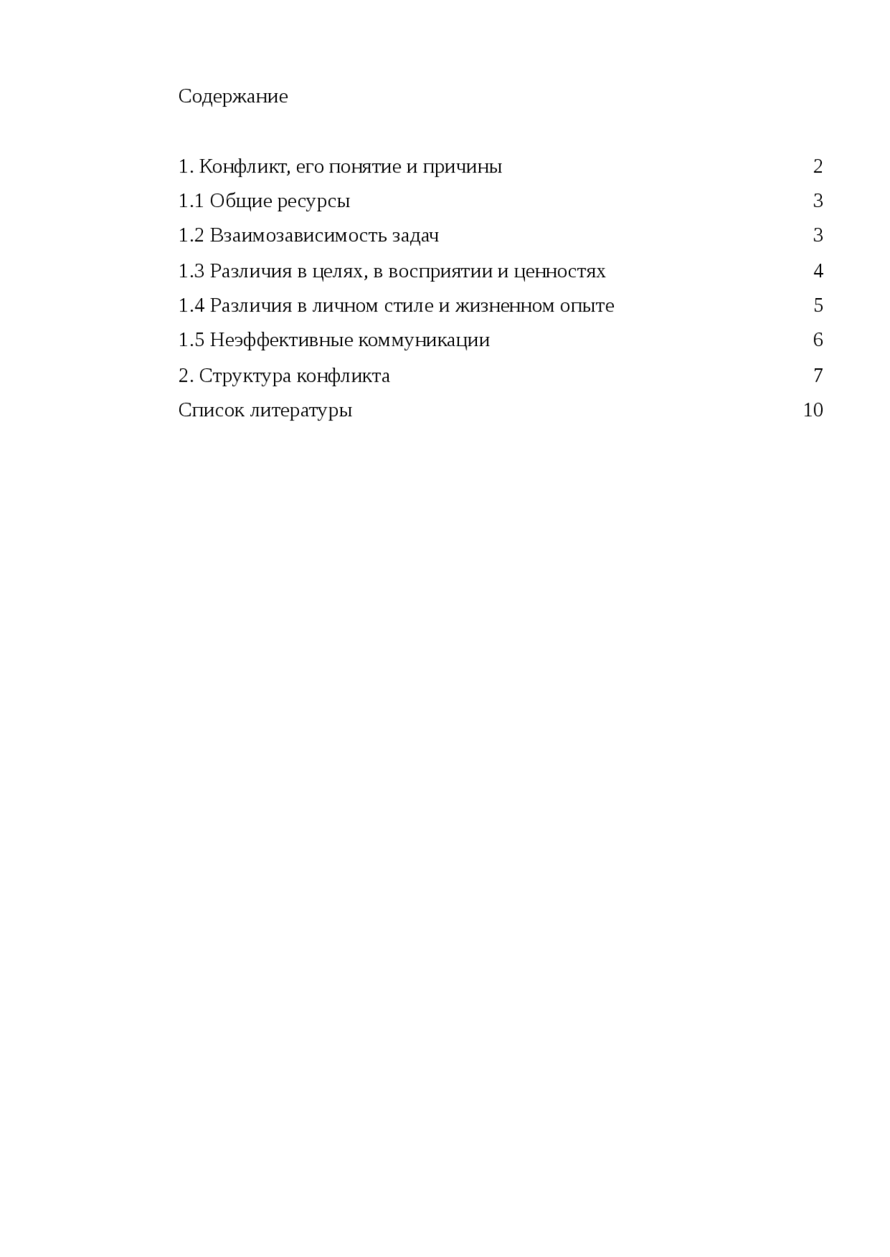 Причины и структура конфликта реферат 2010 по психологии Docsity