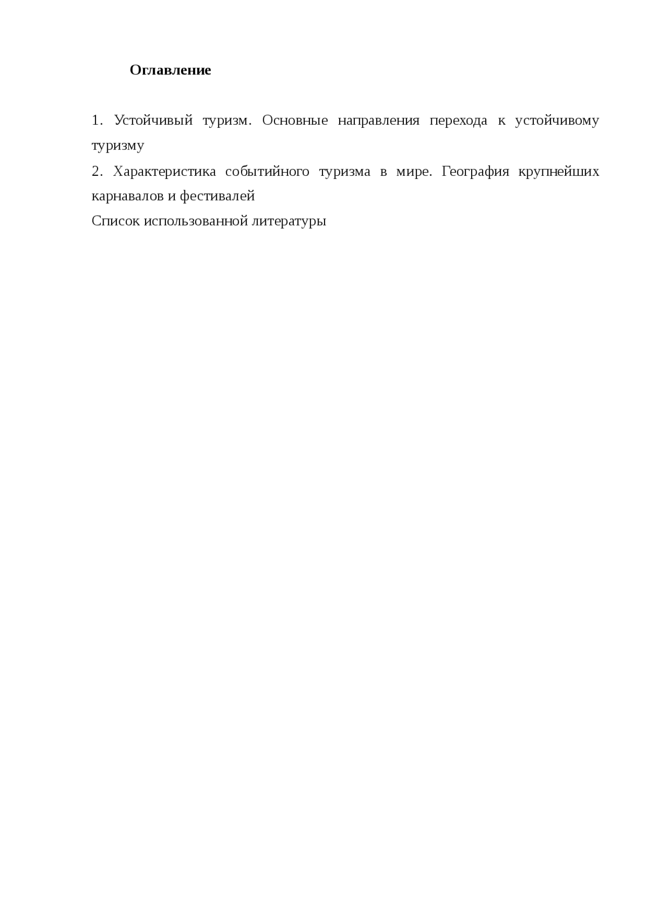 Устойчивый туризм реферат 2010 по физкультуре и спорту Docsity