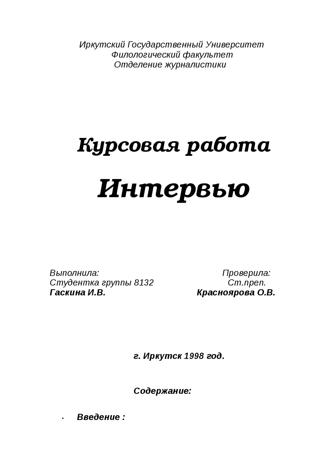 Интервью реферат по масс медиа и рекламе Docsity