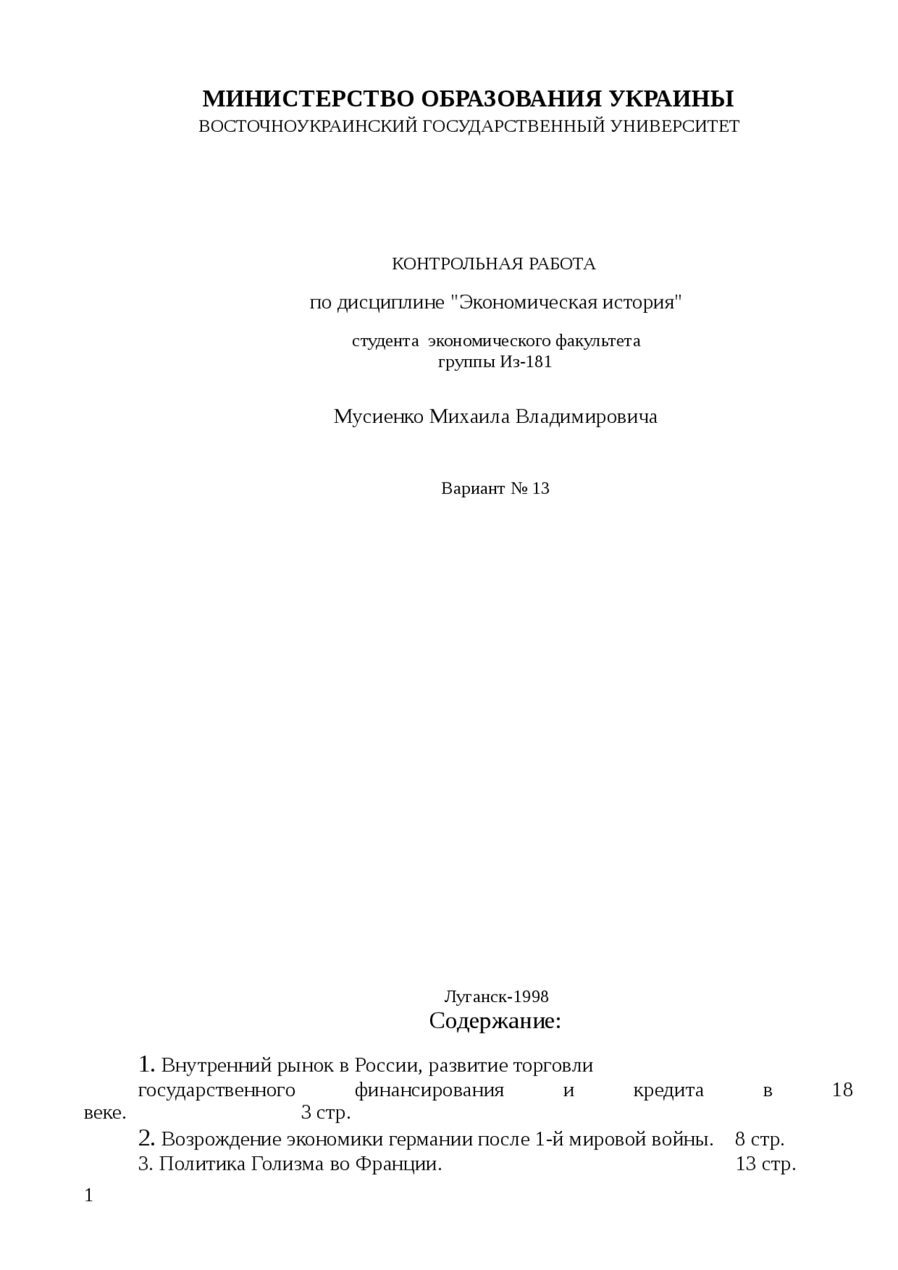 Внутренний рынок в России контрольная по экономике Docsity
