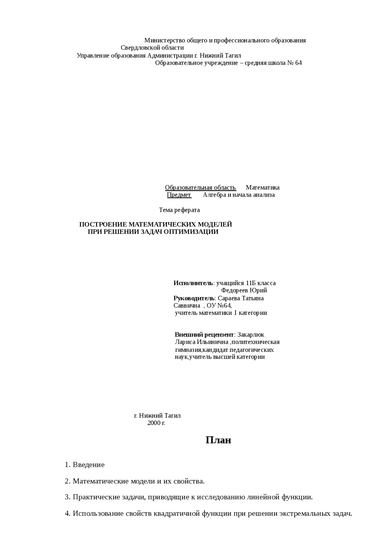 Оптимальные решения реферат по математике Docsity