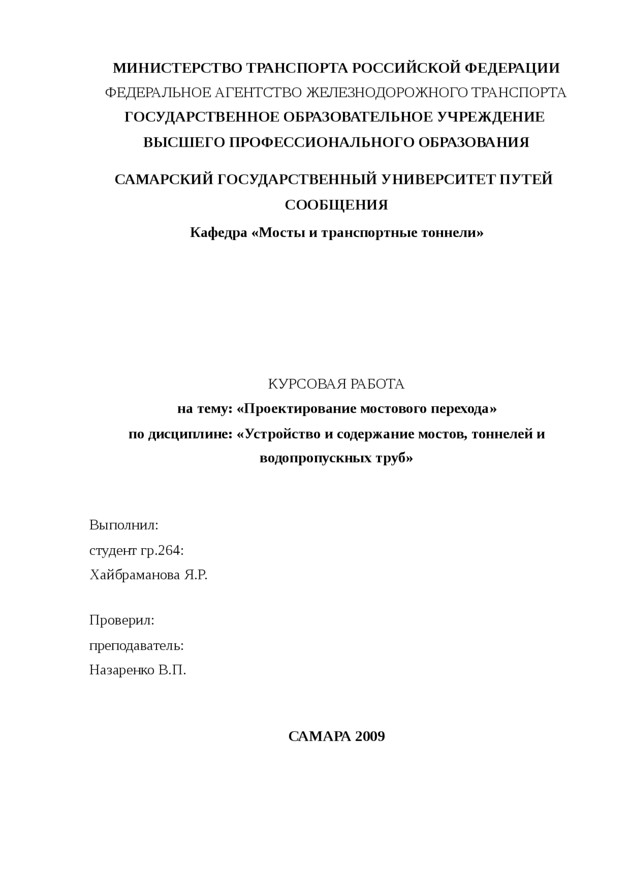 Проектирование мостового перехода курсовая 2010 по строительству Docsity