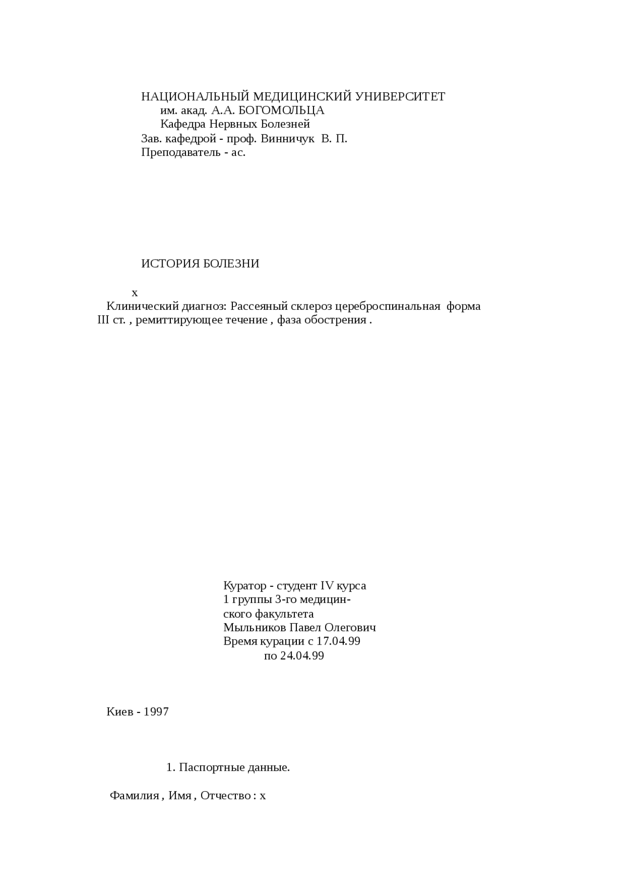 История болезни склероз курсовая по медицине Docsity