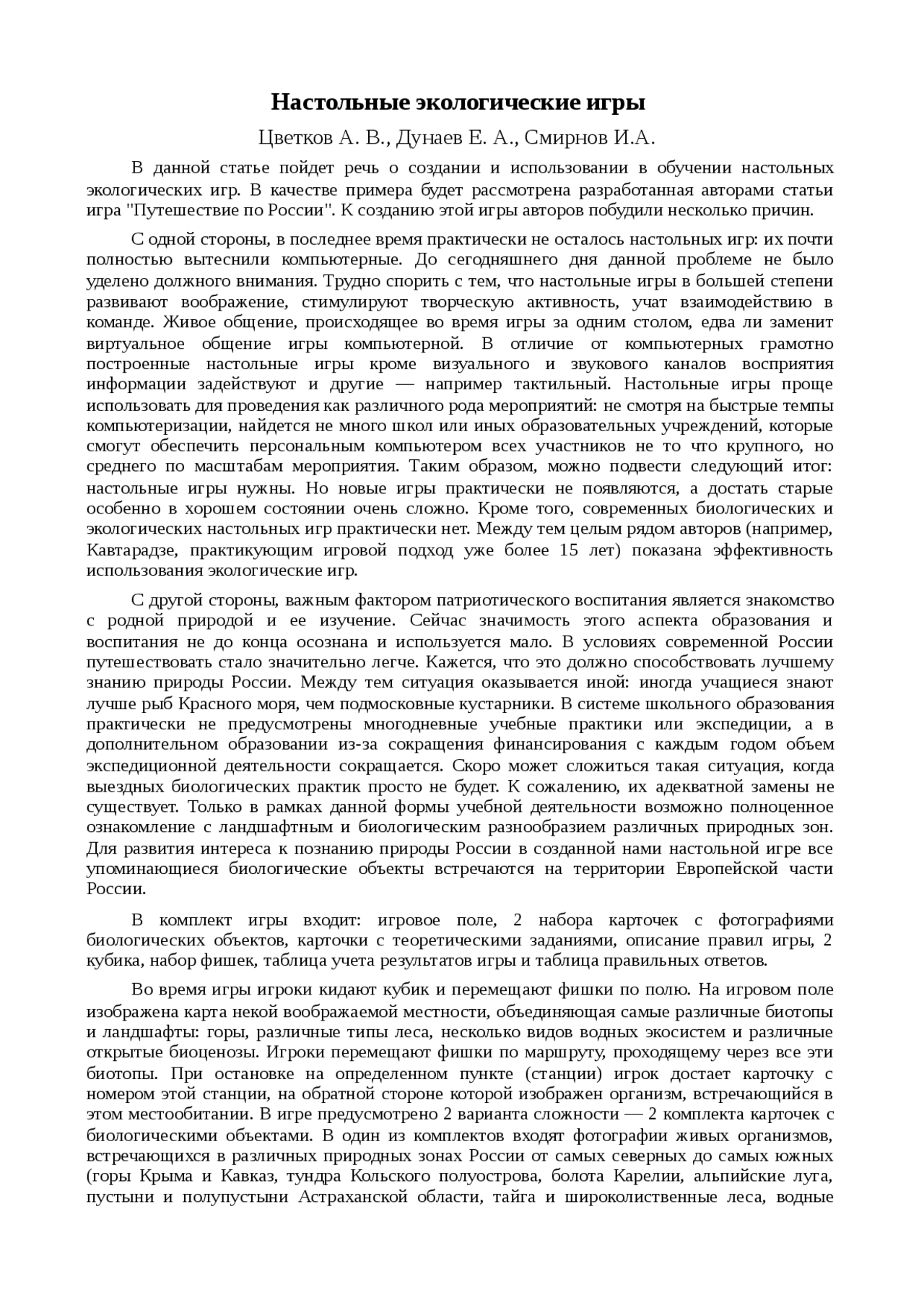 Настольные экологические игры статья по психологии | Руководство ...