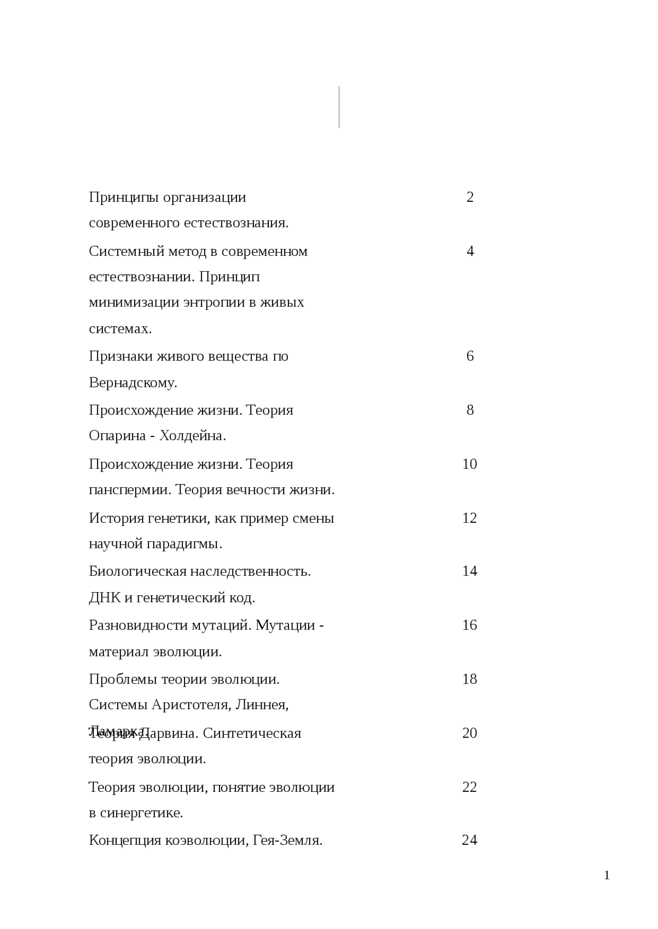 Основы естествознания реферат по естествознанию Docsity