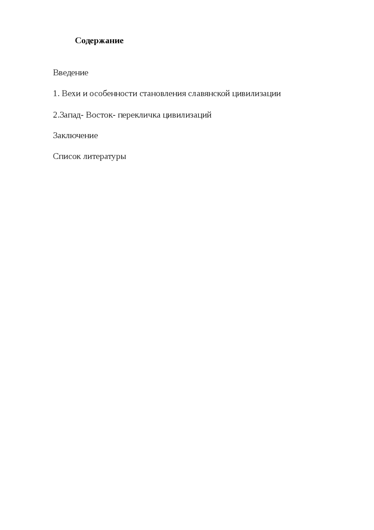 Православно славянская цивилизация реферат 2010 по истории Docsity