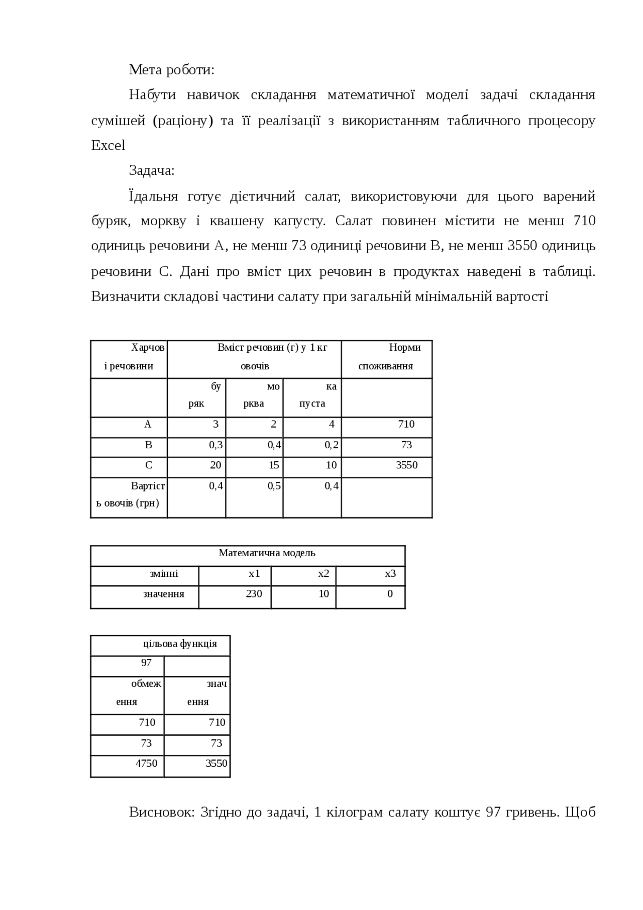 Економіко математична модель лабораторная по экономико математическому