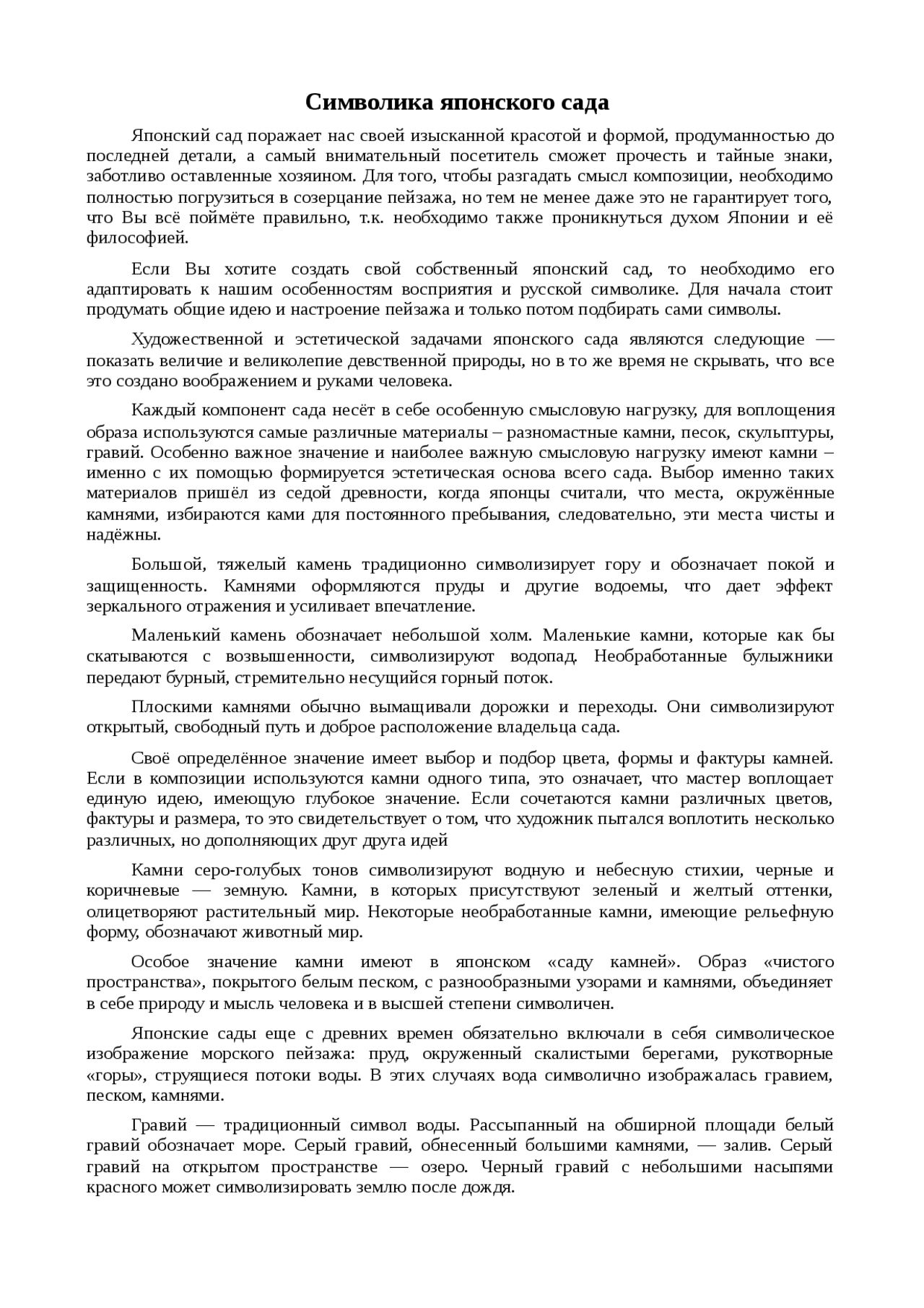 Символика японского сада реферат по искусству и культуре Docsity