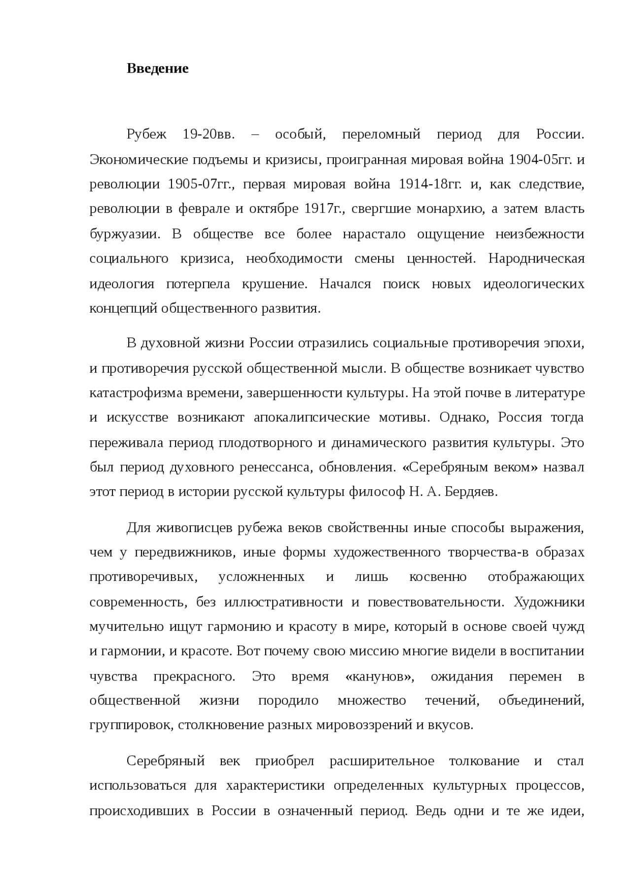 Живопись Серебряного века курсовая 2011 по искусству и культуре Docsity