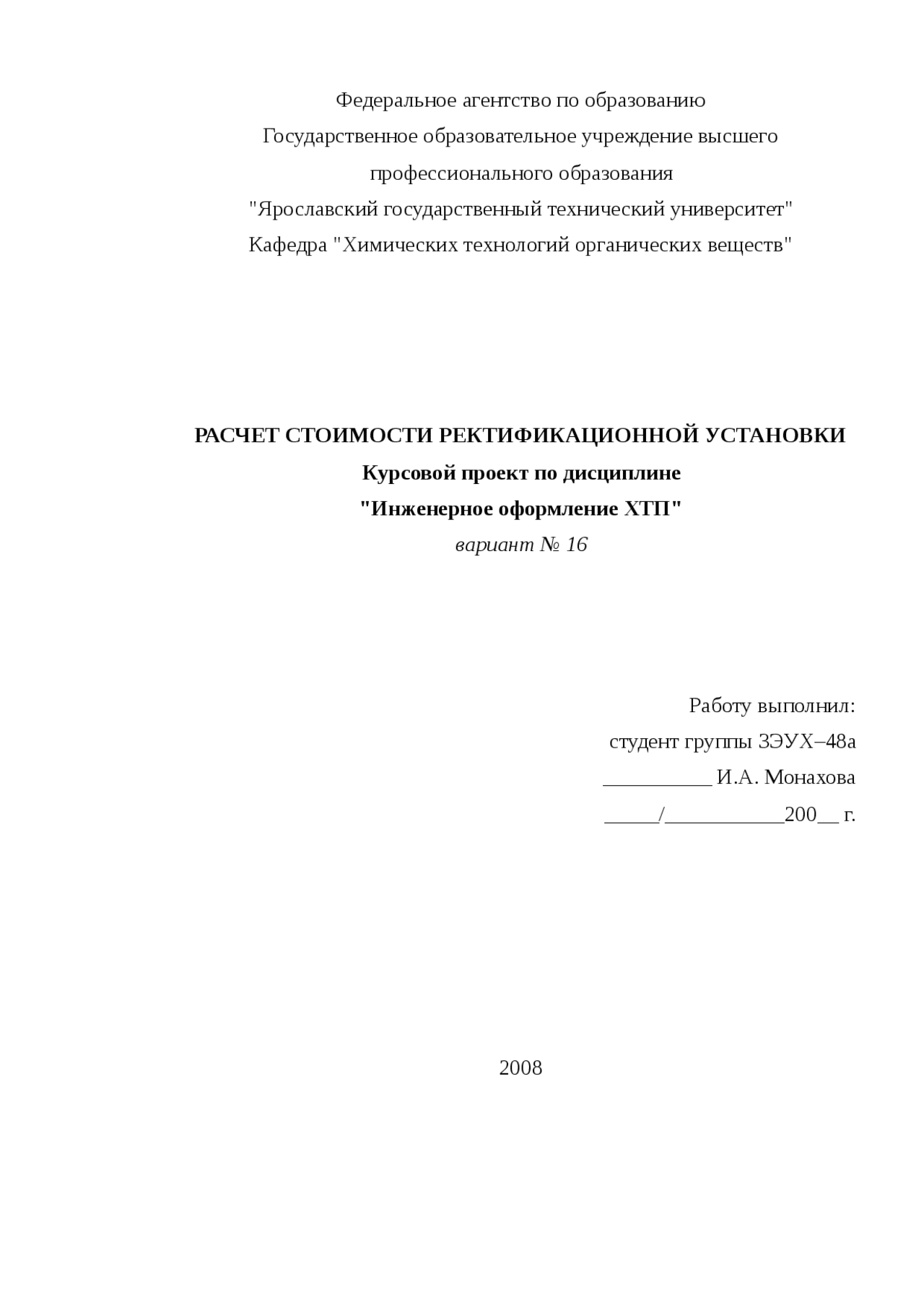 Расчет стоимости ректификационной установки курсовая по химии Docsity