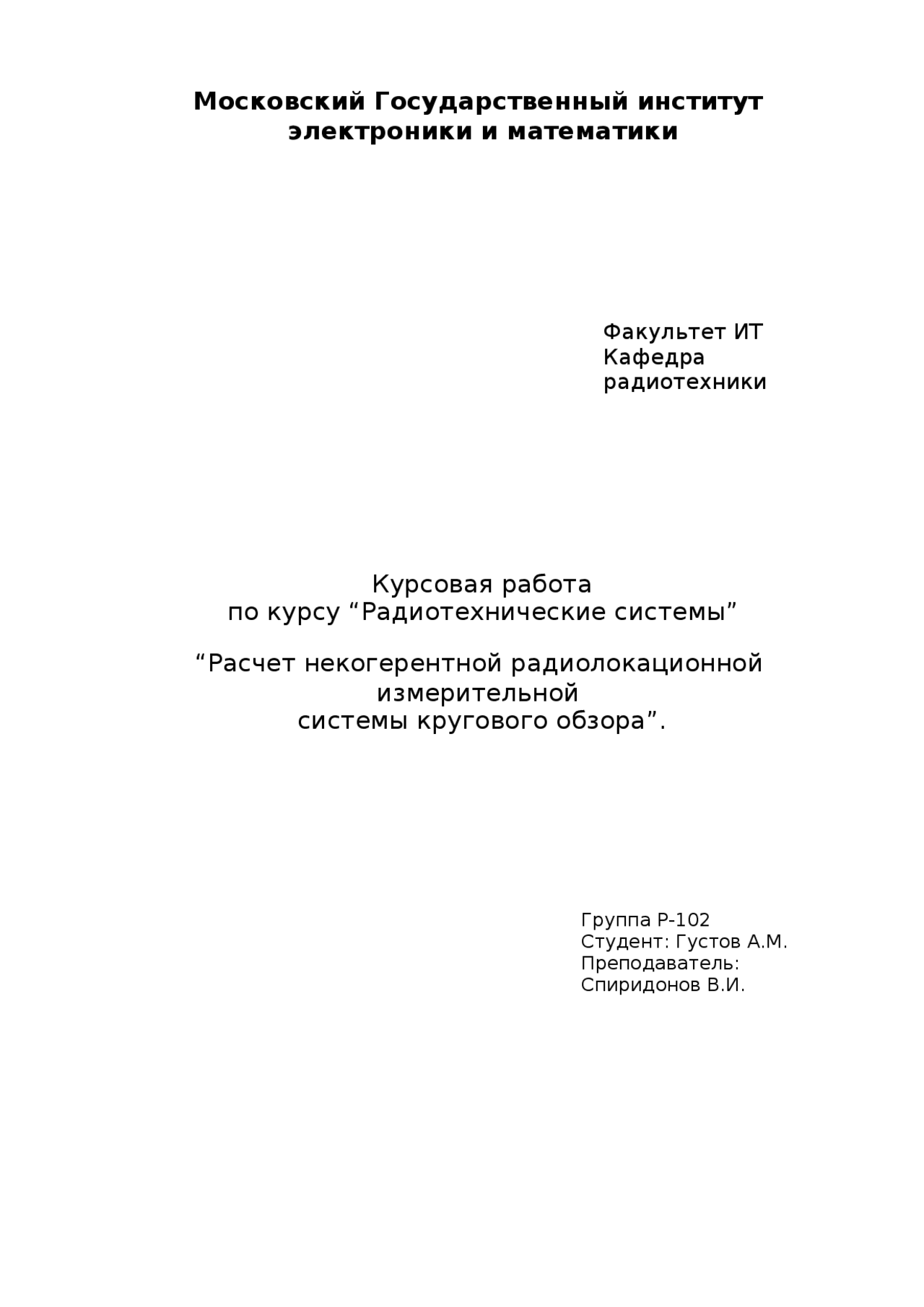 Радиолокация реферат по радиоэлектронике Docsity