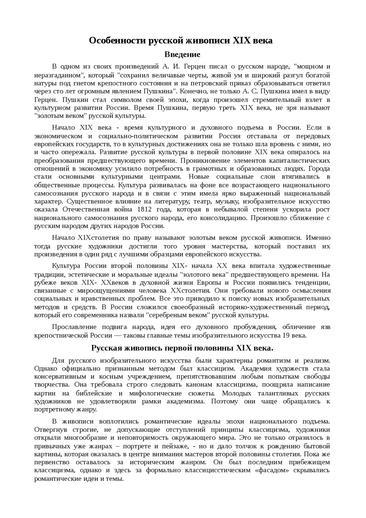 Особенности русской живописи Xix века реферат по искусству и культуре