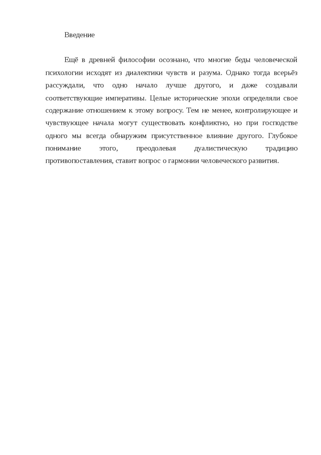 Исторический анализ изменения взаимосвязей внутри личности реферат 2010