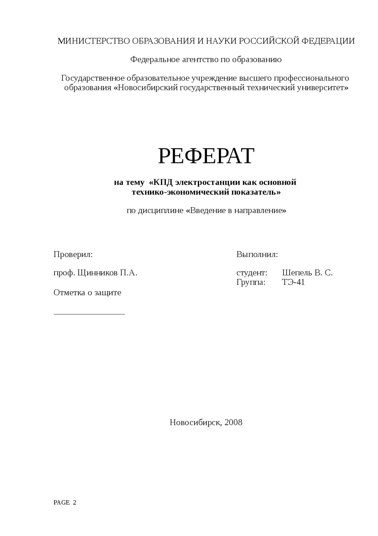 КПД электростанции как основной технико экономический показатель