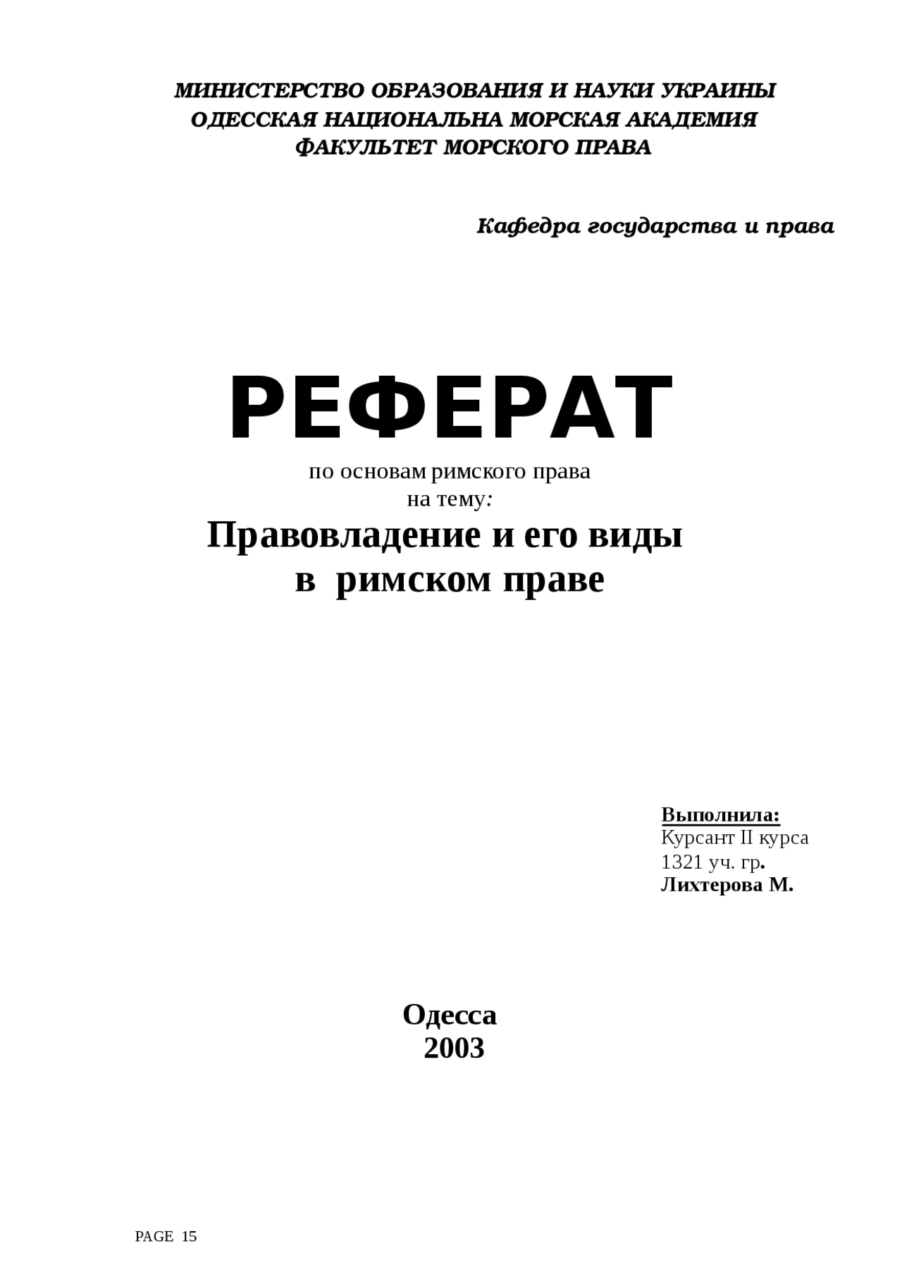 Правовладение и его виды в Римском праве реферат по праву Docsity