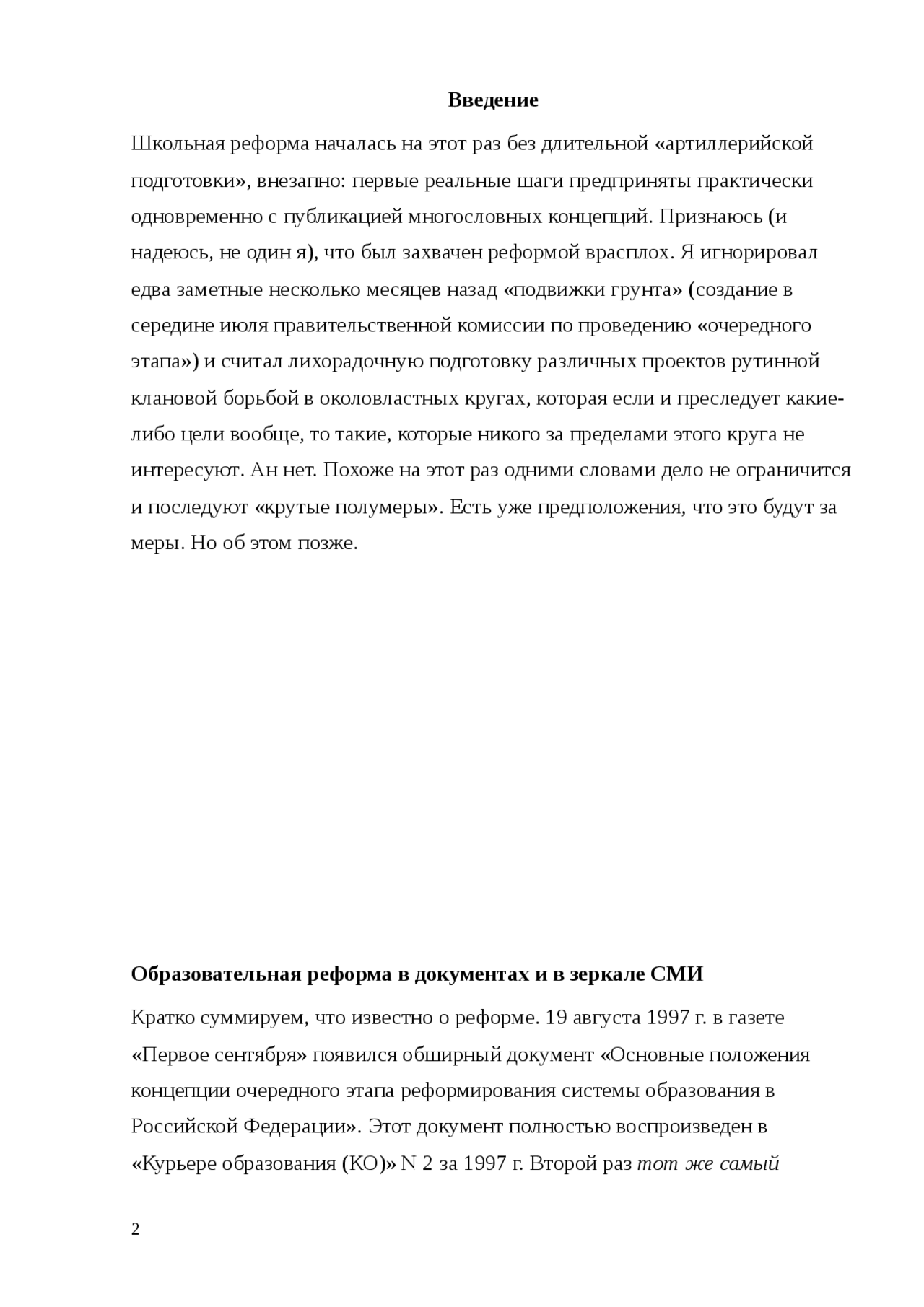 История школьных реформ реферат по педагогике Docsity