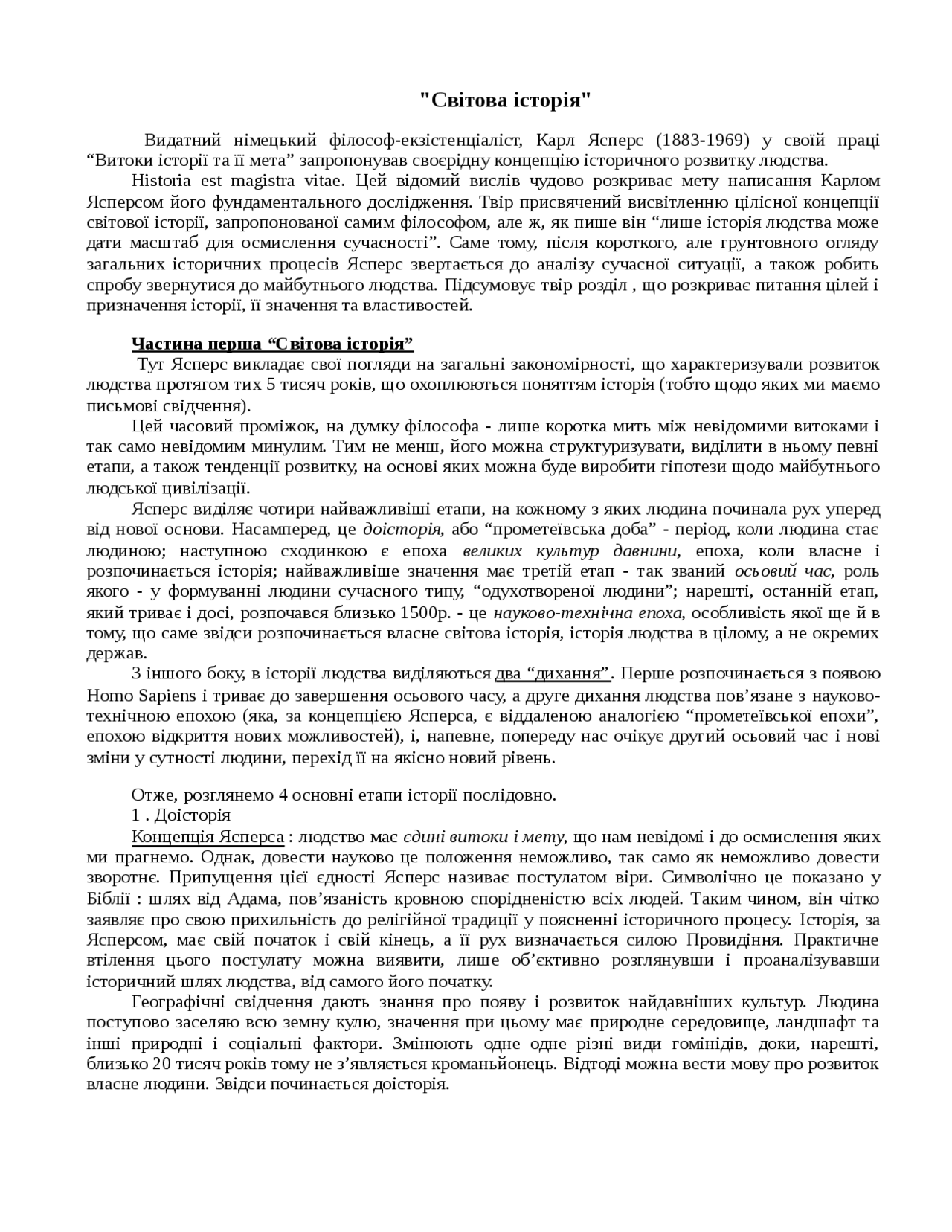 Святая история Ясперса Укр реферат по зарубежной литературе на