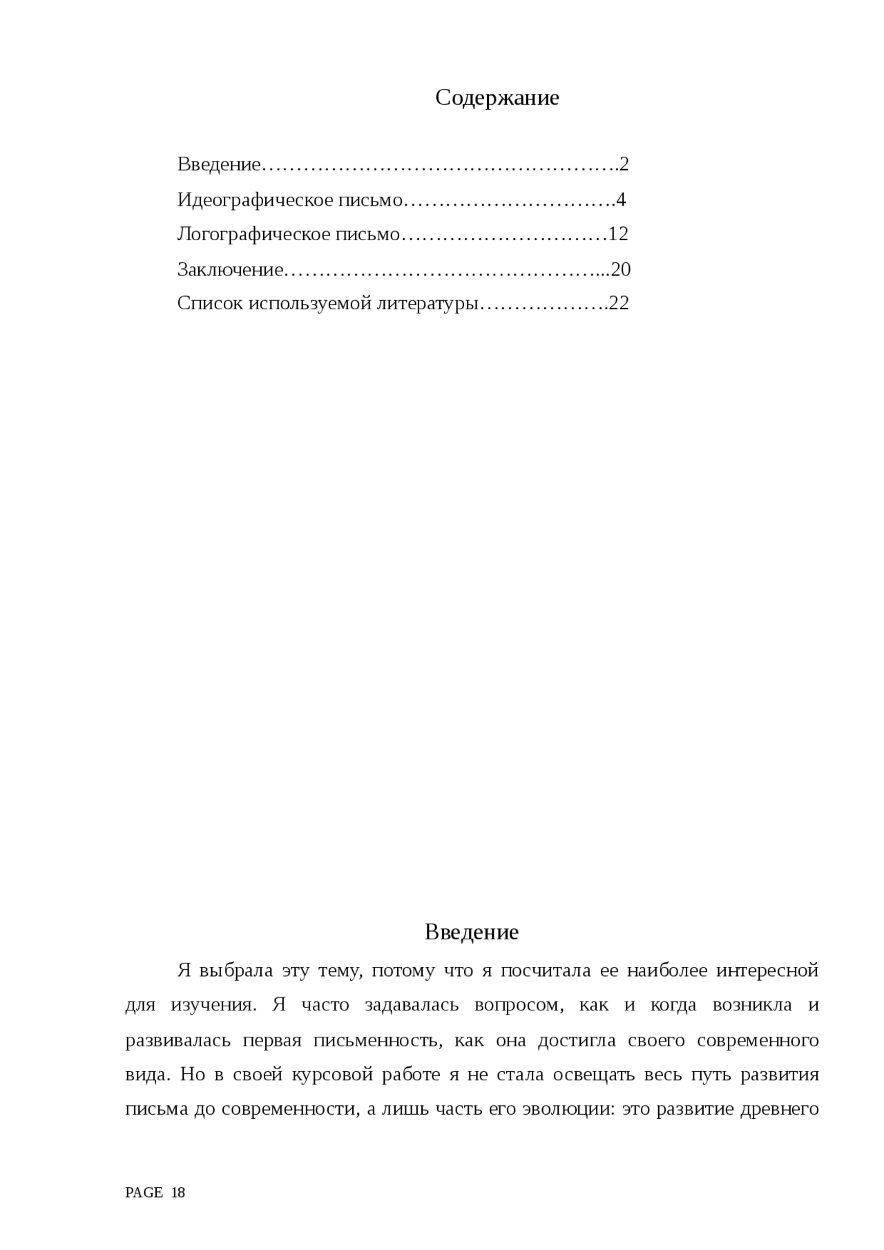 Идеография и логография курсовая по языковедению Docsity