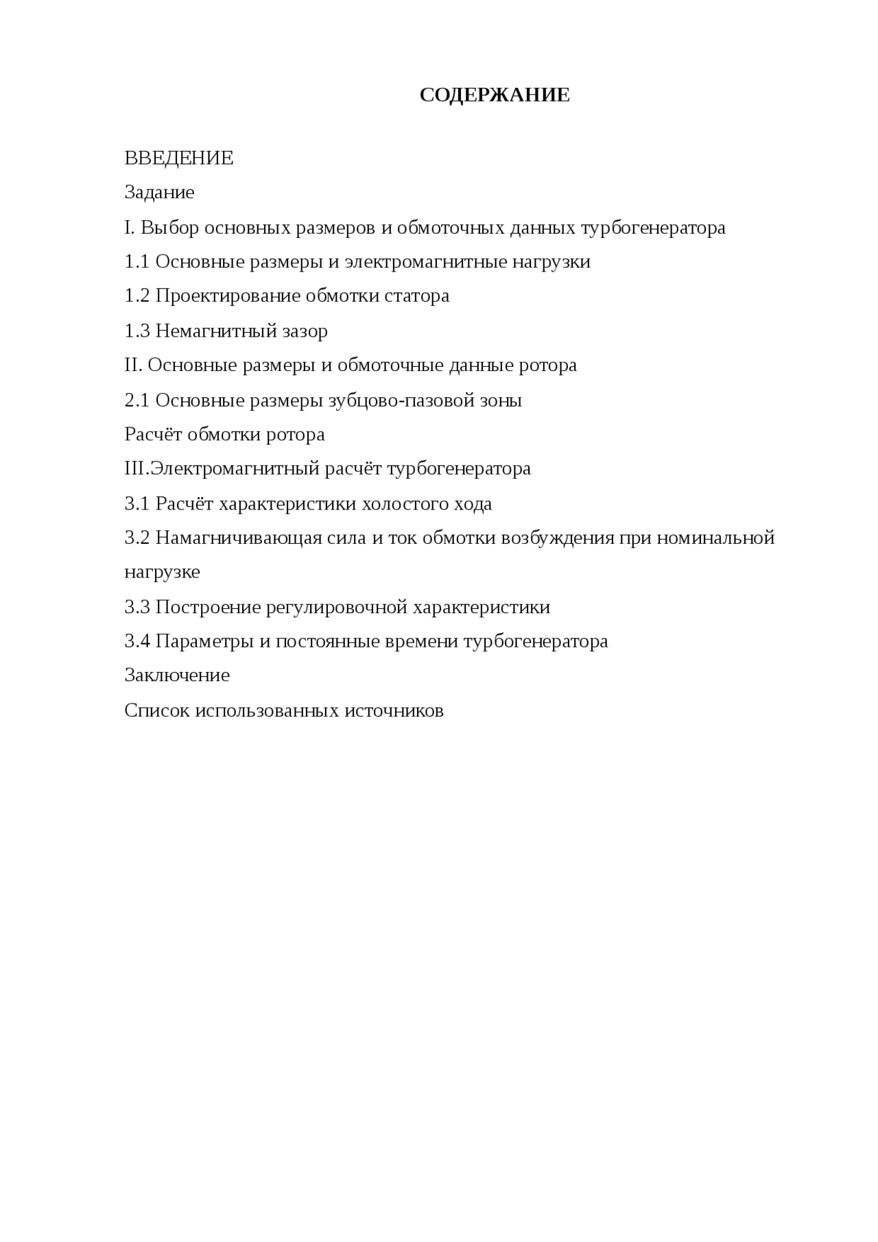 Расчёт турбогенератора курсовая 2010 по физике Docsity