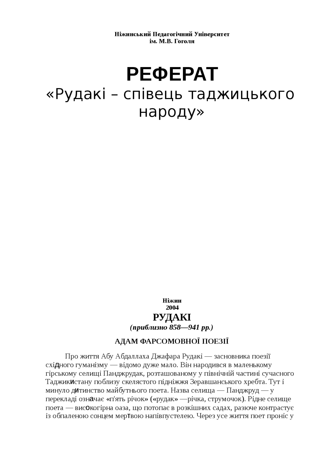 Рудакi реферат по искусству и культуре на украинском языке Docsity