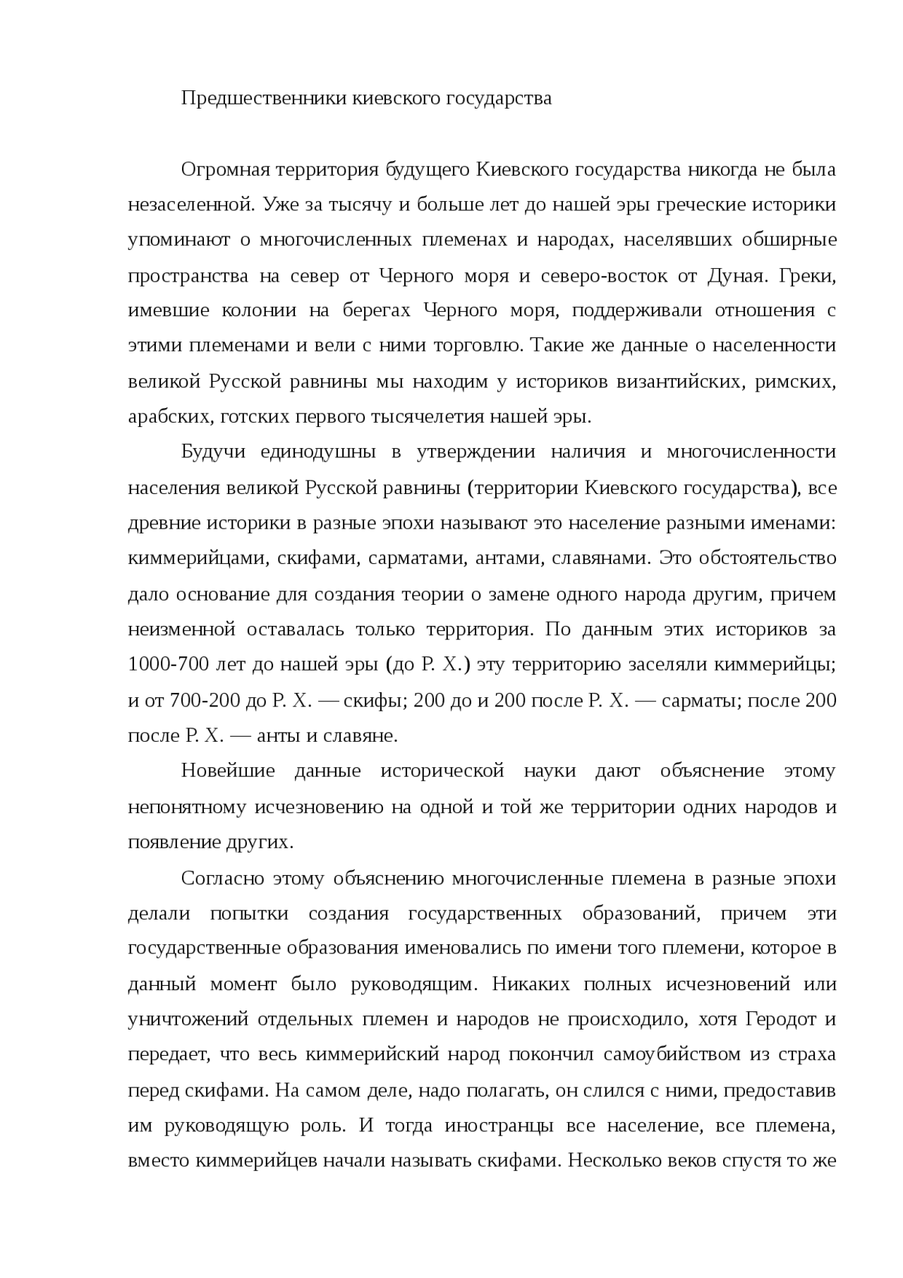 Формирование территории Украины реферат 2010 по истории Docsity