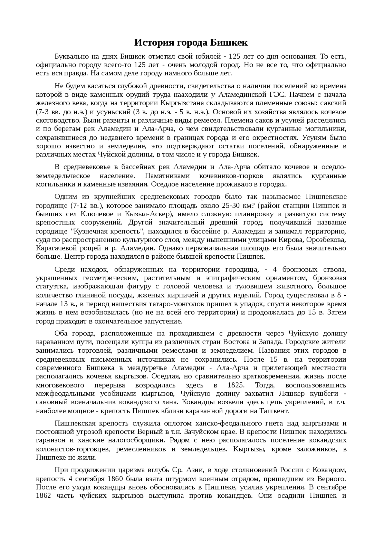 История города Бишкек реферат по географии Docsity