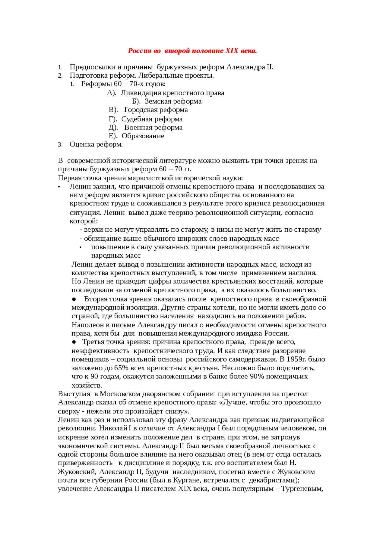 Россия во второй половине девятнадцатого века лекция по истории Docsity