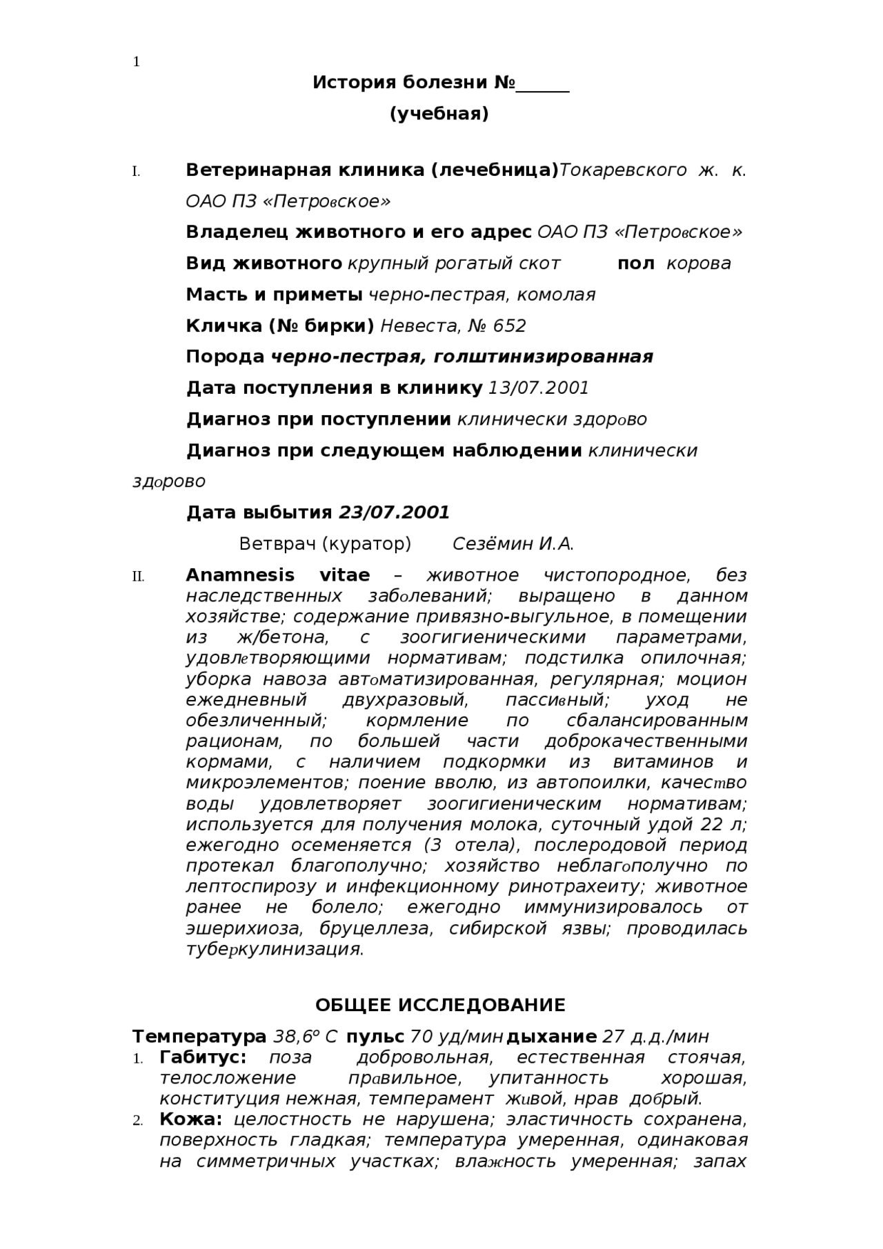 История болезни учебная по клиндиагностике реферат по ветеринарии